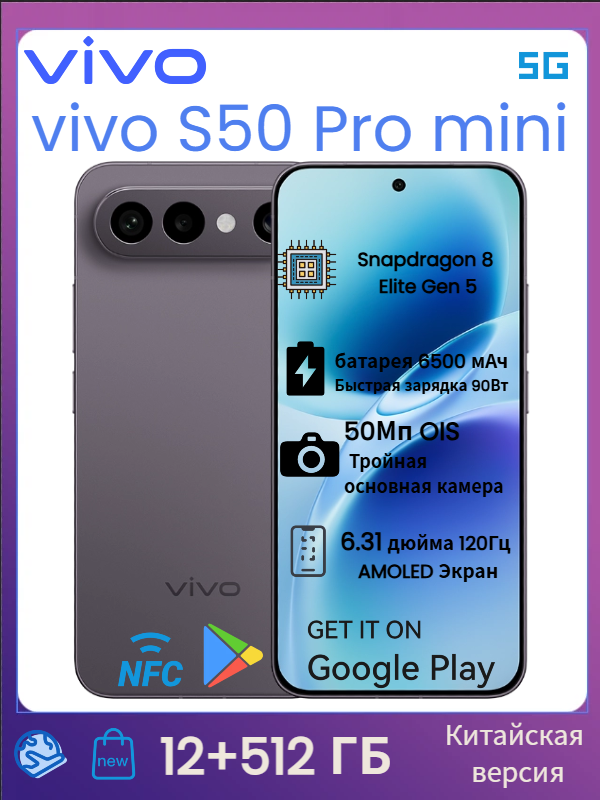 Смартфон vivo s50 pro mini 12/512 черное, 6500mAh, 90W Fast Charge, 6.31" AMOLED 120Hz, NFC, CN Version