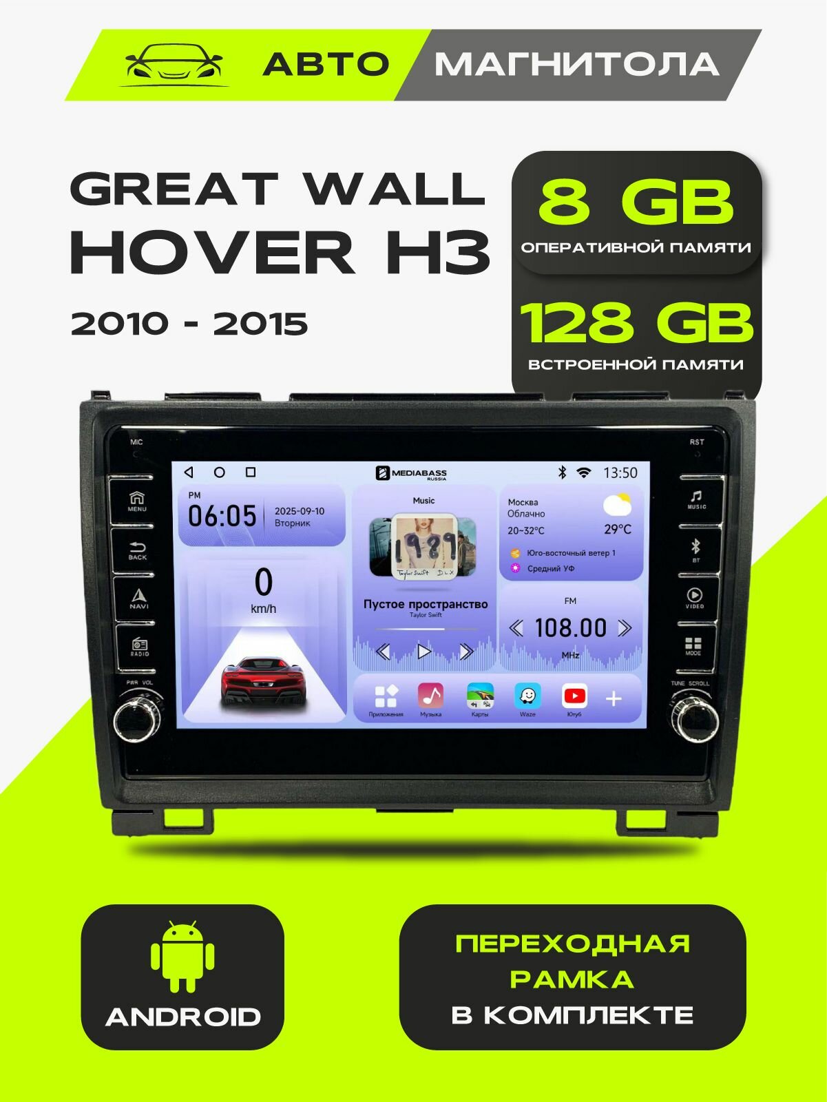 Андроид магнитола Great Wall Hover H3 2010-2015 , 8/128GB, Греат Валл Ховер H3 + Переходная рамка