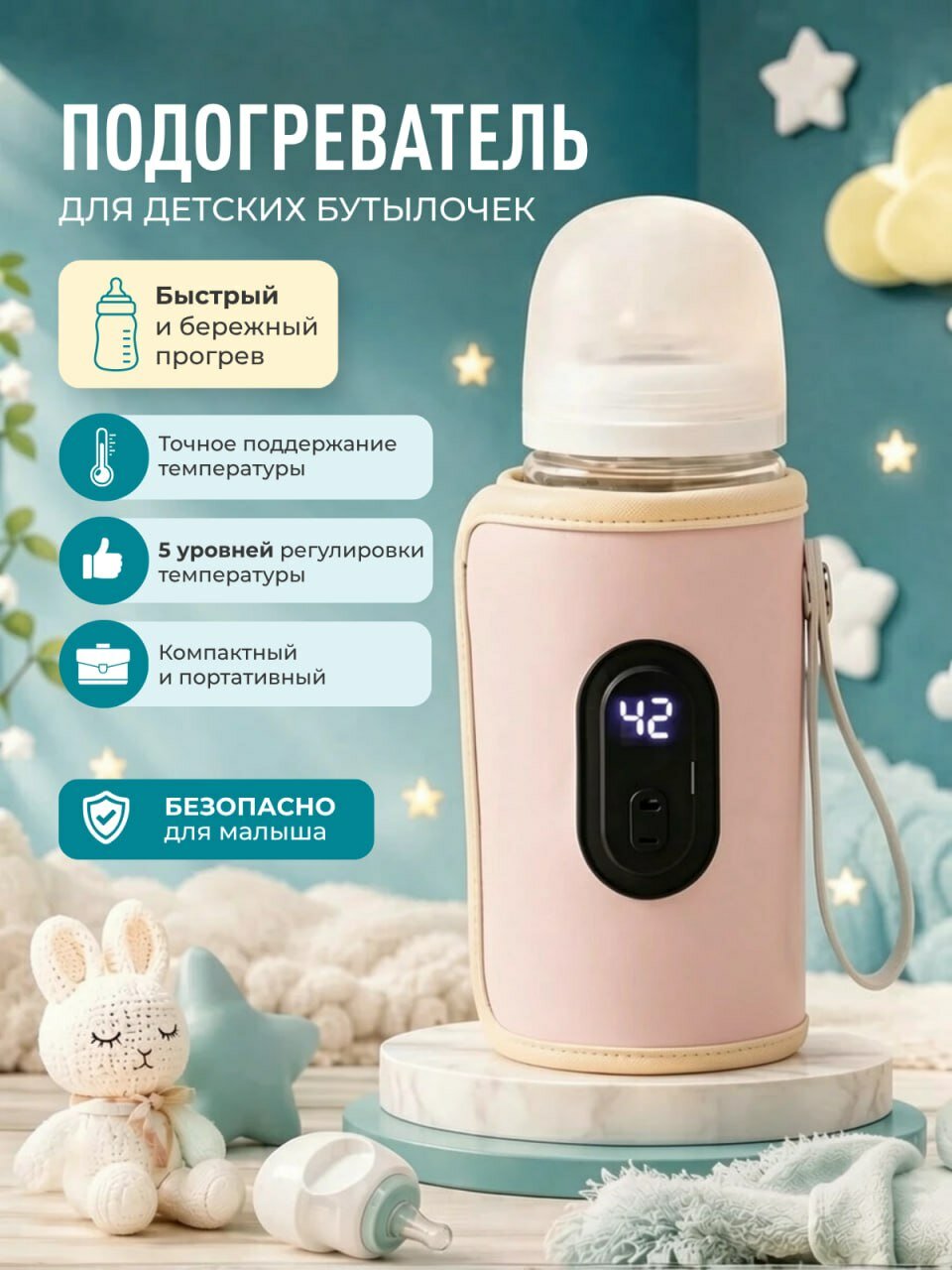 Портативный подогреватель для бутылочки, переносной