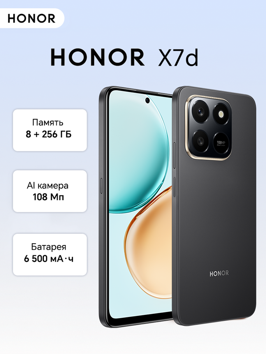 Смартфон Honor X7d, 8GB/256GB, черный, 6.77" экрана, камера 108Mn, 6500 мА·ч