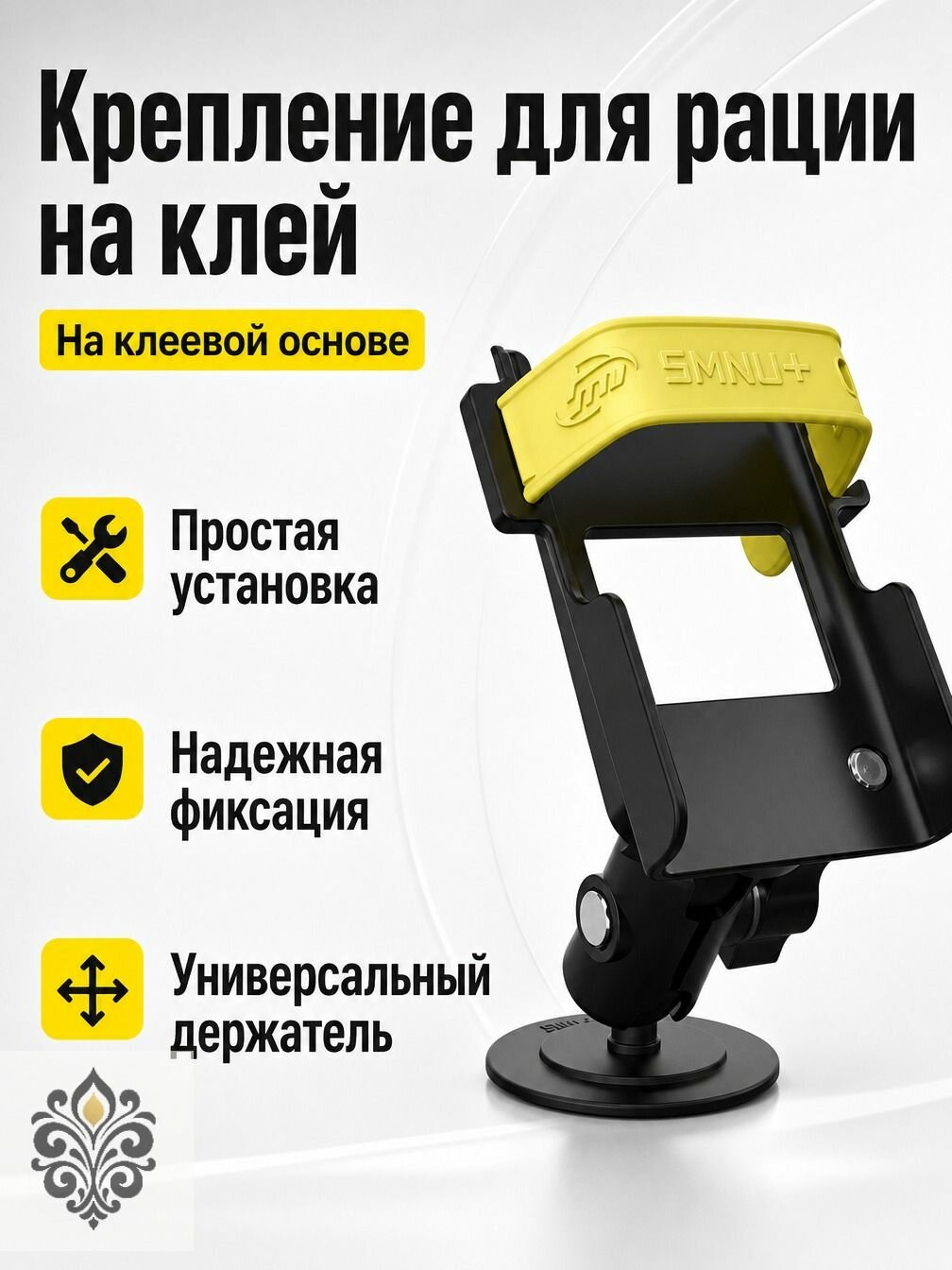 Кронштейн для рации на мотоцикл с клеевой фиксацией, универсальный, черный с желтым ремешком