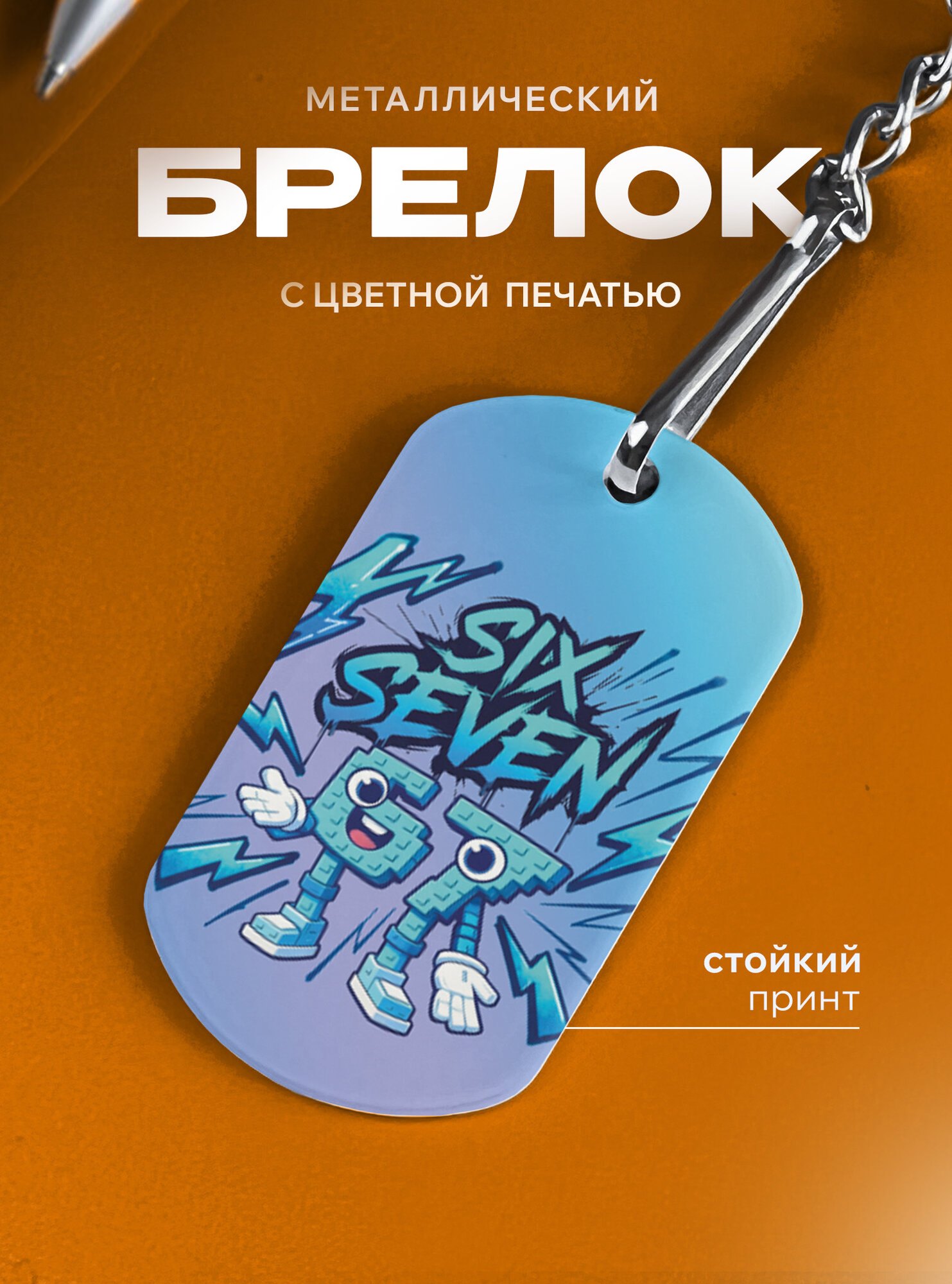 Брелок