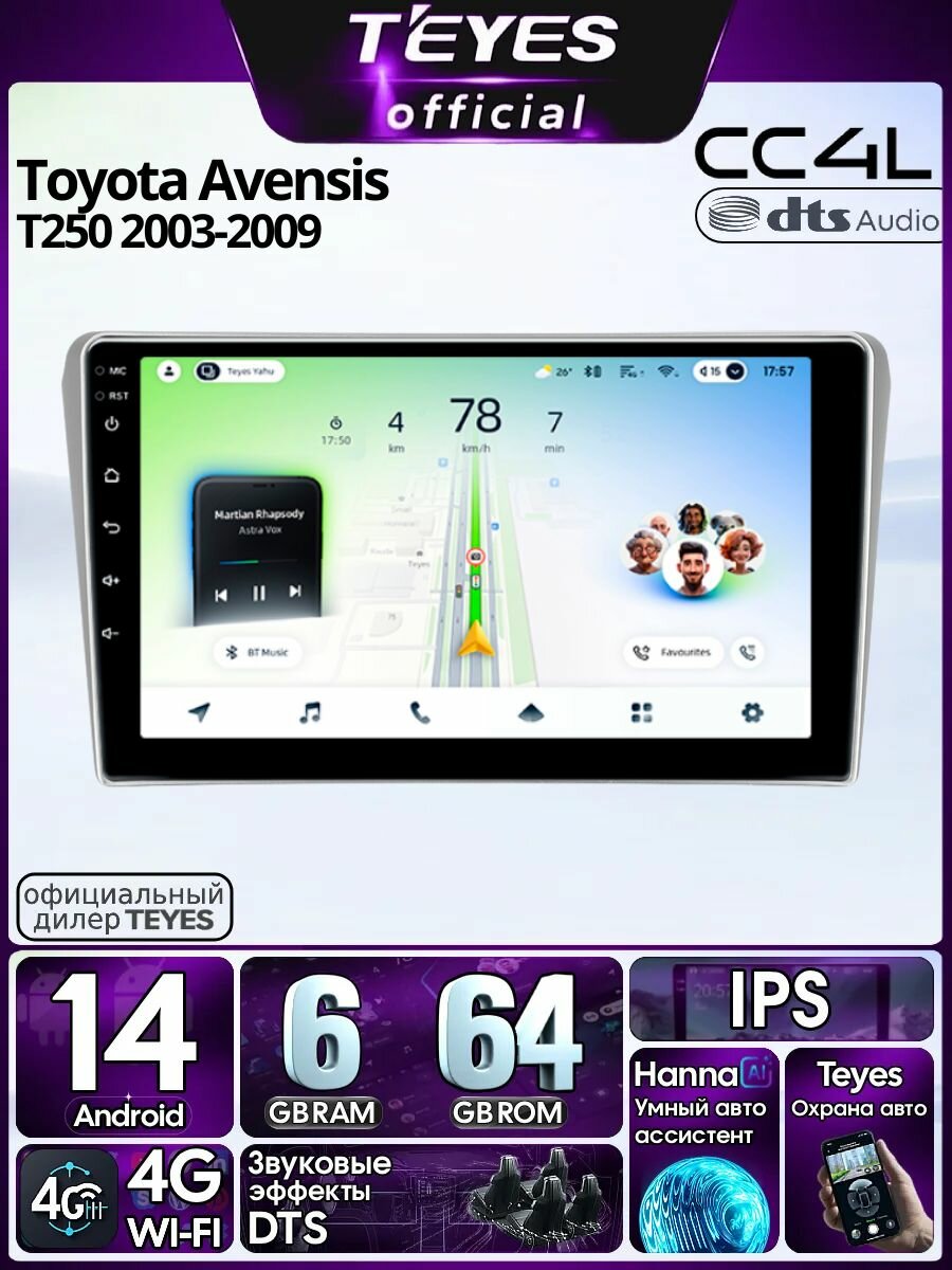 Магнитола Toyota Avensis T250 2 II 2003-2009 Teyes CC4L DTS 6/64GB, штатная магнитола, IPS экран, DSP,4G, Wi-Fi