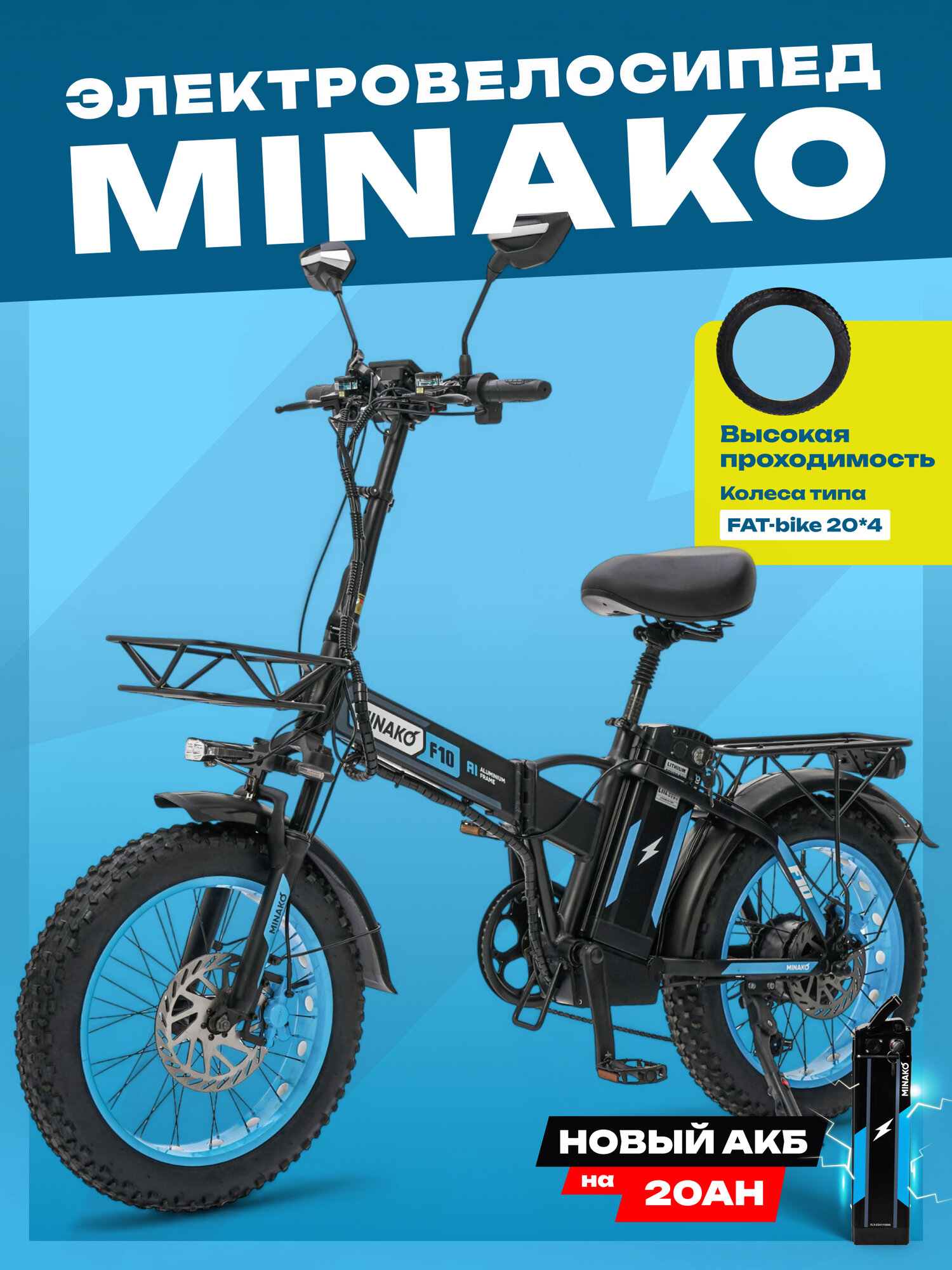 Электровелосипед Minako "F10 PRO" , складной, двухколесный, синий