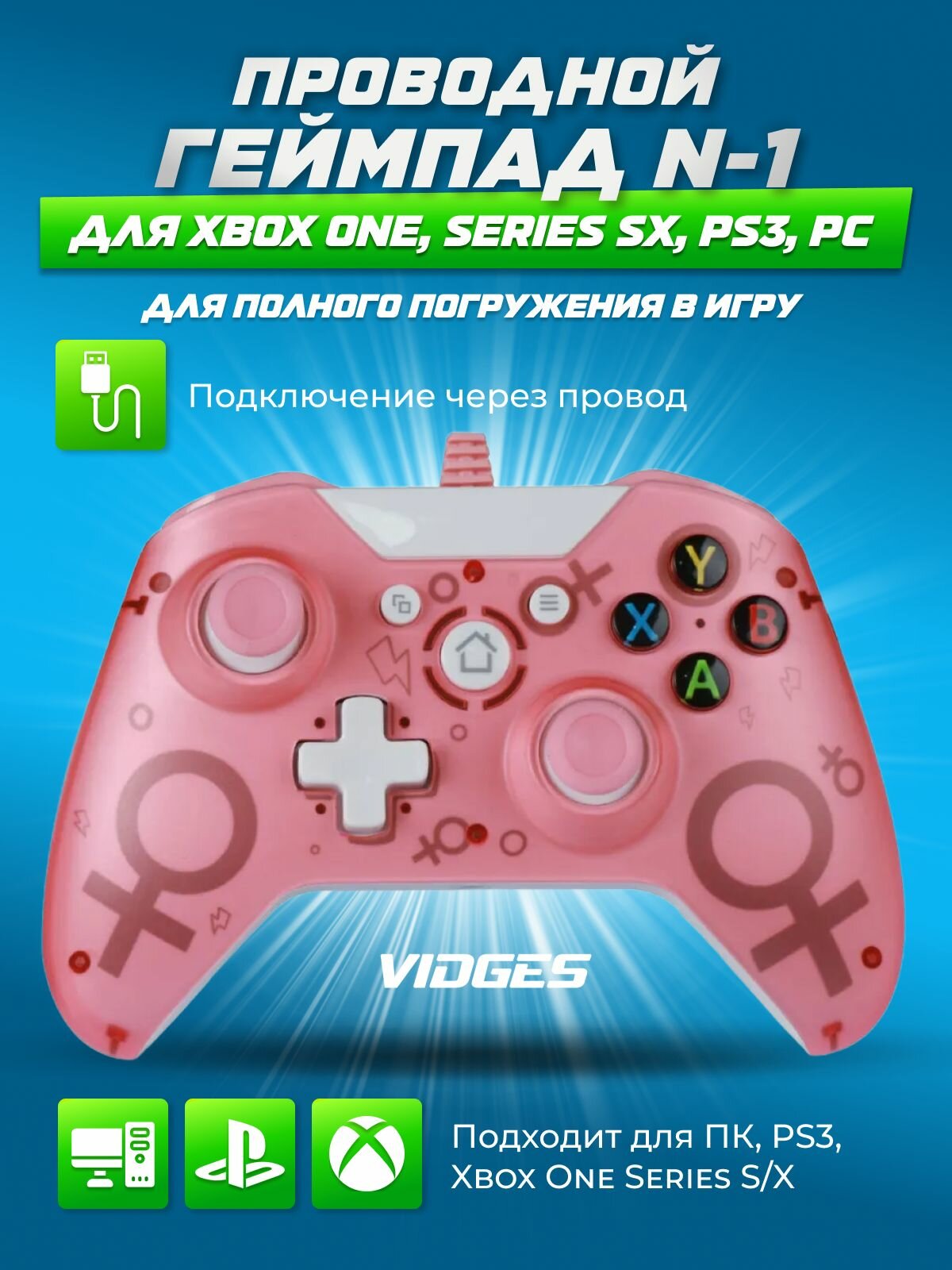 Проводной геймпад VIDGES N-1 для Xbox One, Series S/X, PS3, PC Розовый