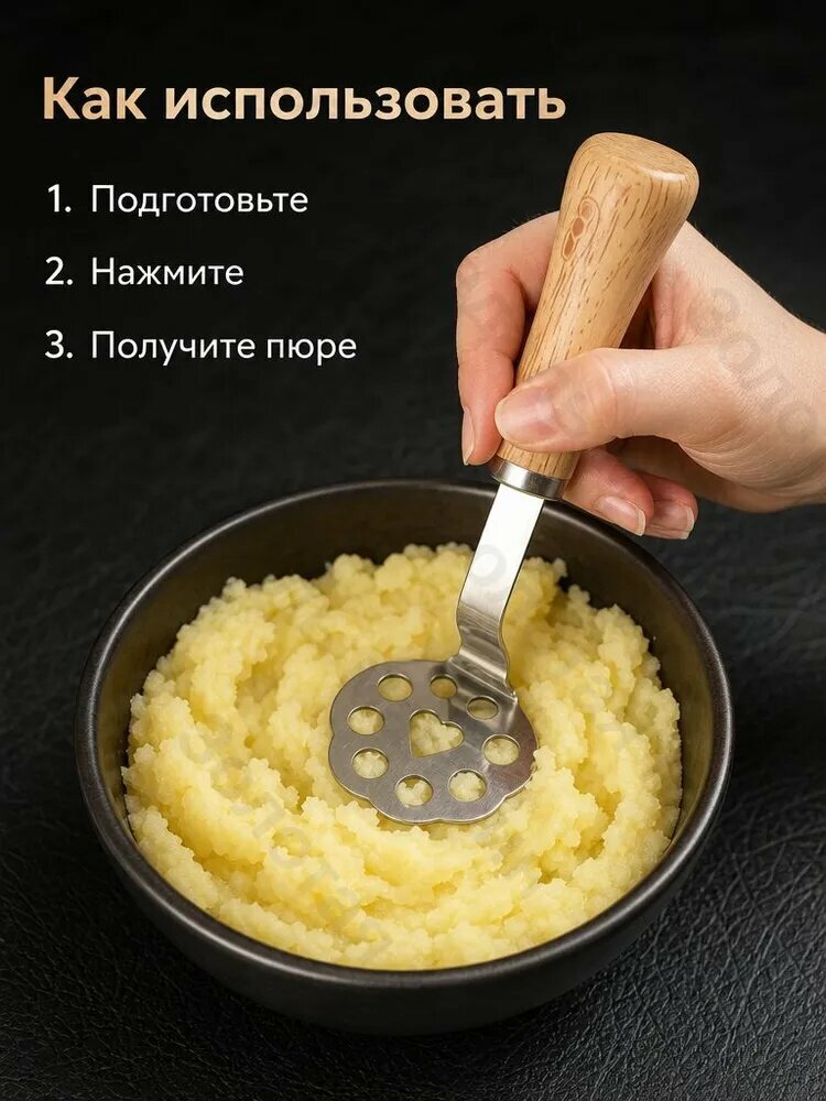 Толкушка для картофеля — фото 1