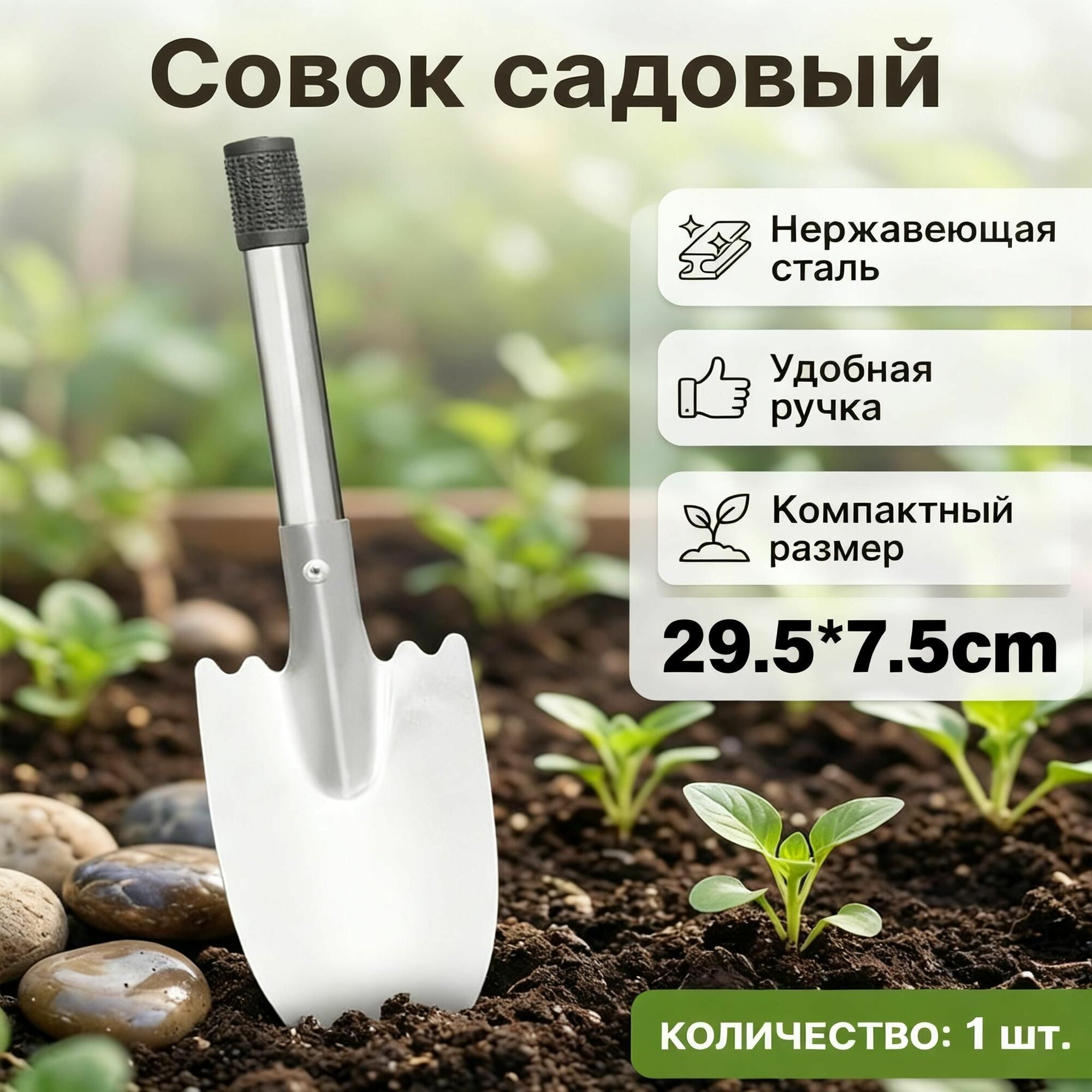 Совок садовый, рукоять Высокоуглеродистая сталь