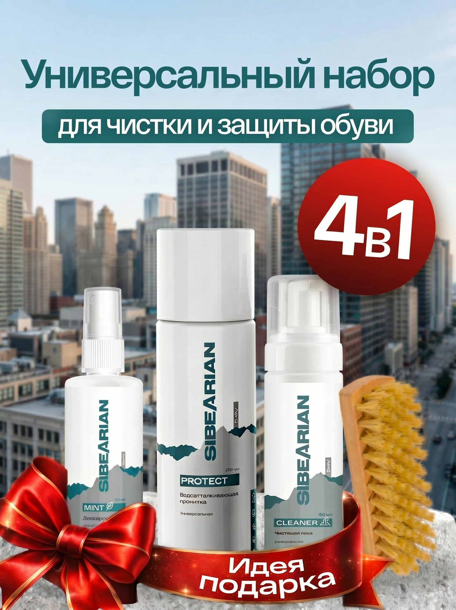 Подарочный набор для чистки и ухода за обувью SIBEARIAN Набор для ухода за обувью 4 в 1 подарок мужчине