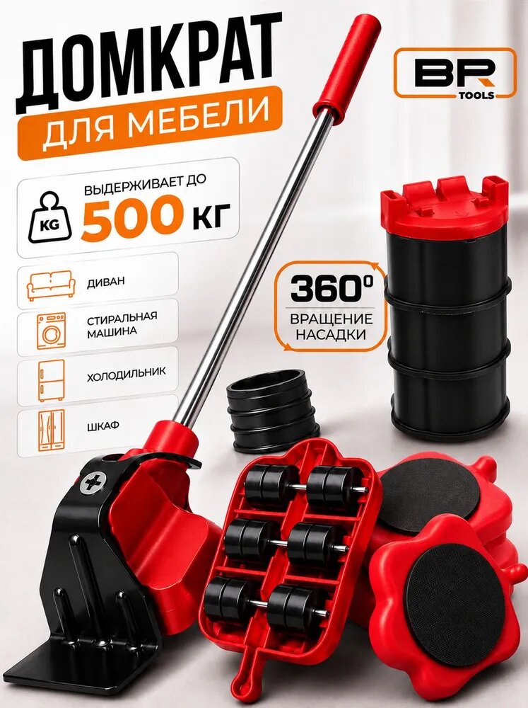 Домкрат для мебели транспортер набор