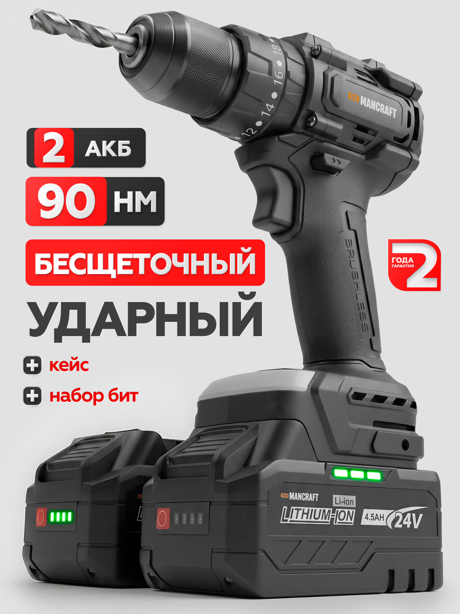 Шуруповерт аккумуляторный / Дрель-шуруповерт MANCRAFT, 24 В, 90 Нм, 2 АКБ 1600 об/мин