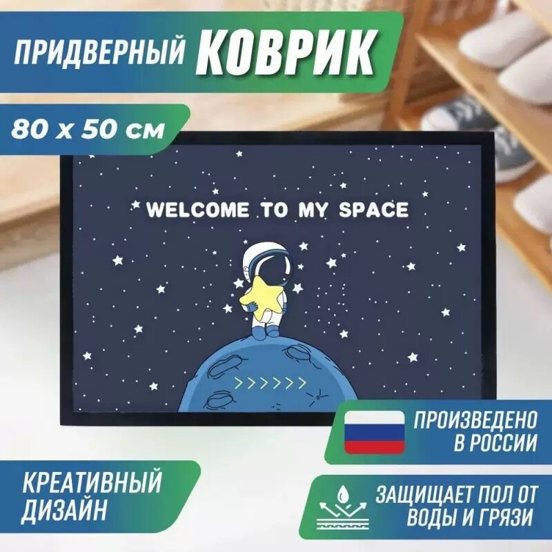 Коврик входной влаговпитывающий Прилет-вылет 50х80 см