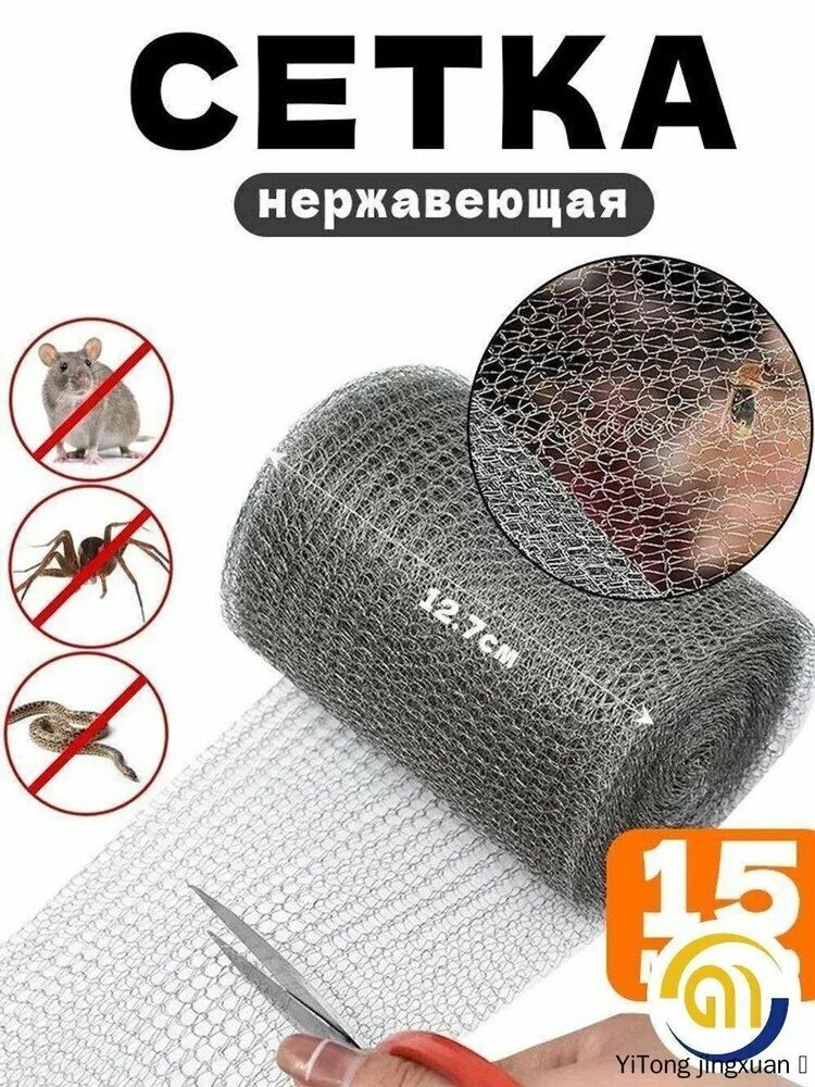 Сетка от грызунов нержавеющая тканая, 12.7см x3 метров рулон