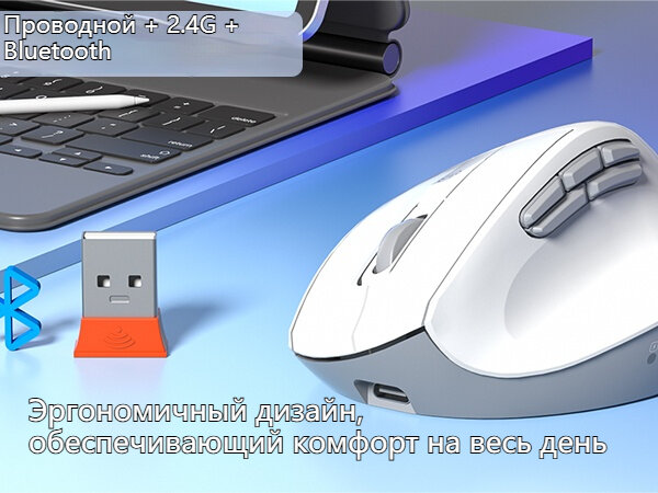 Мышка вертикальная беспроводная, Проводной + 2.4G + Bluetooth