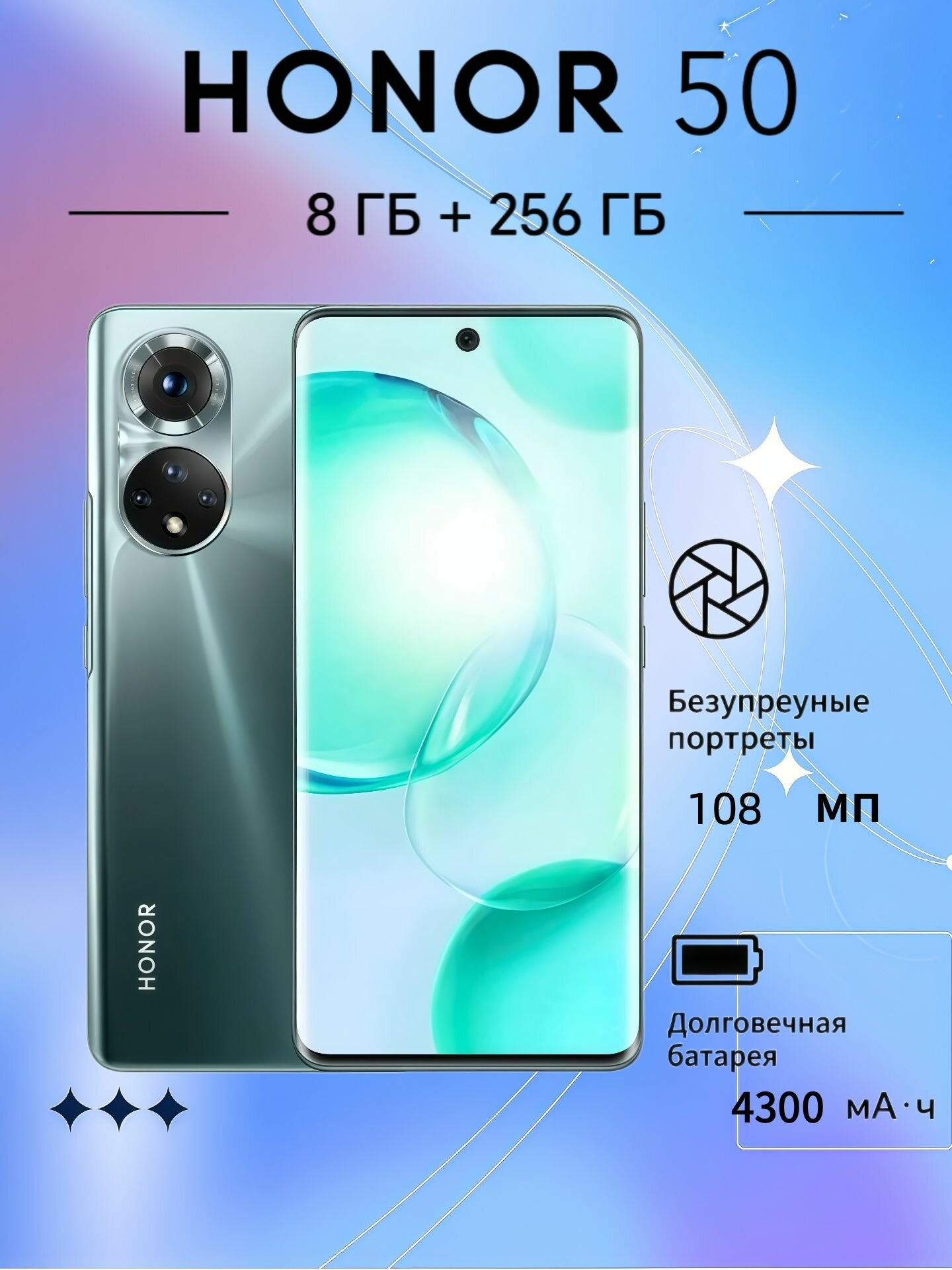 Honor Смартфон Honor 50 Global 8/256 ГБ, Nano-SIM, NFC, зеленый
