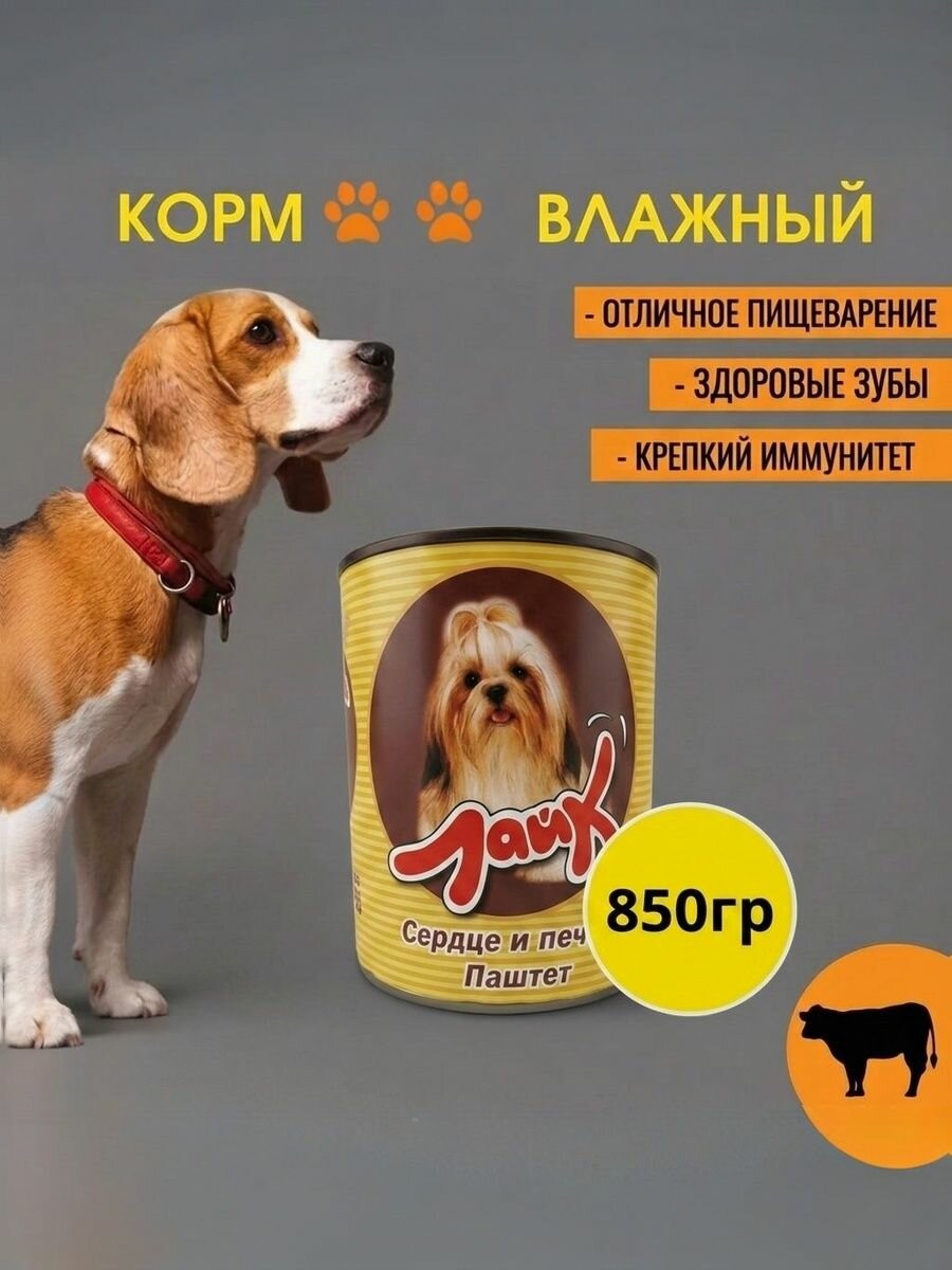 Корм консервы для собак влажный 4шт по 850гр, мелких и крупных пород, жидкий, мягкая собачья еда в банках, печень и сердце паштет