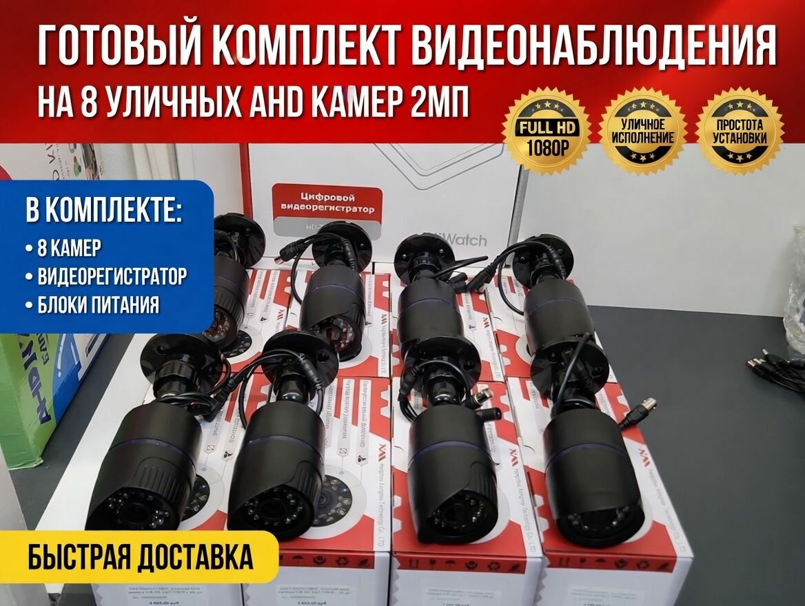 Комплект видеонаблюдения на 8 внутренних камер (черные)