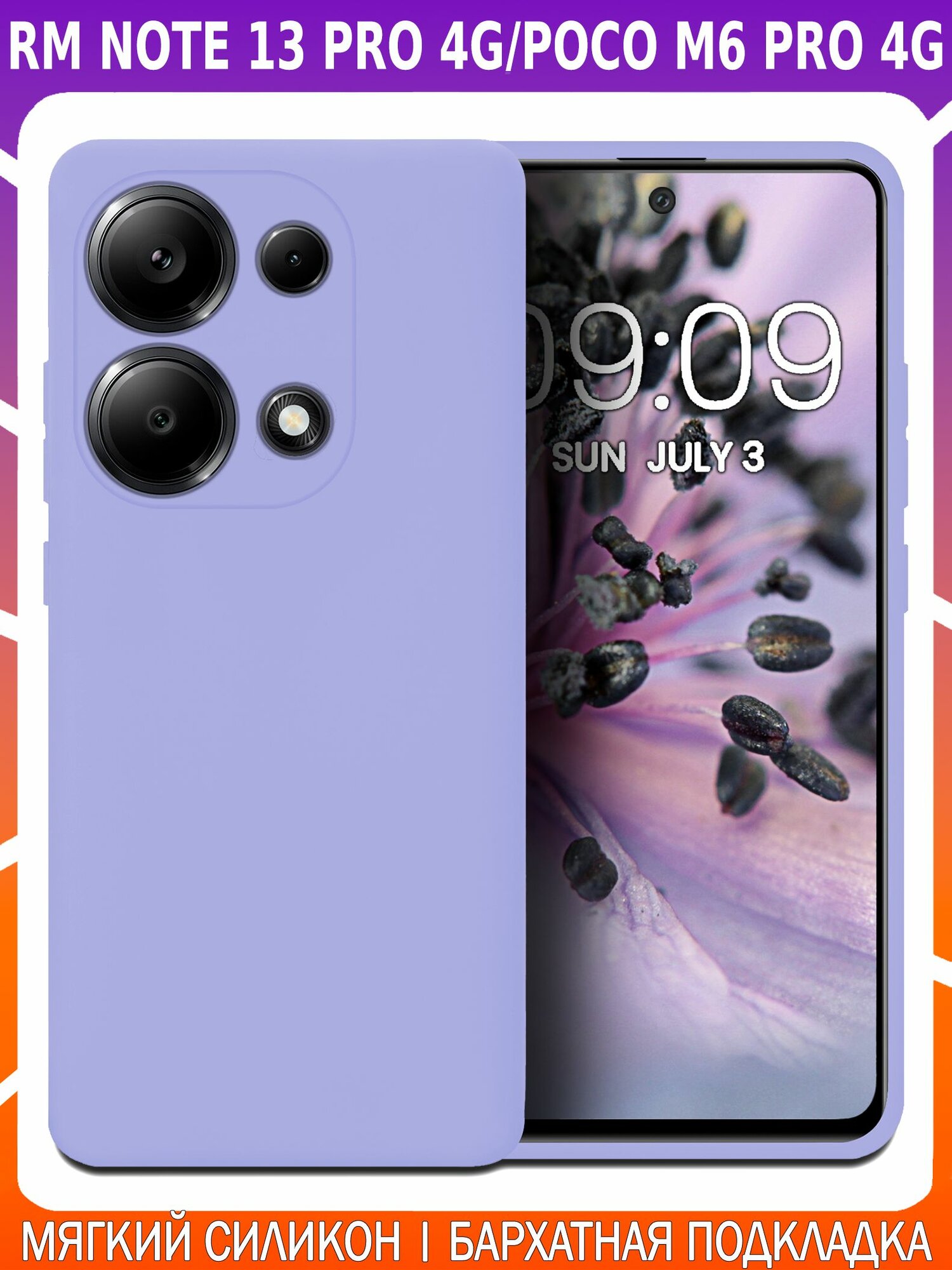 Мягкий Soft Touch чехол из силикона для XIAOMI REDMI NOTE 13 PRO 4G / POCO M6 PRO 4G с бархатной подкладкой