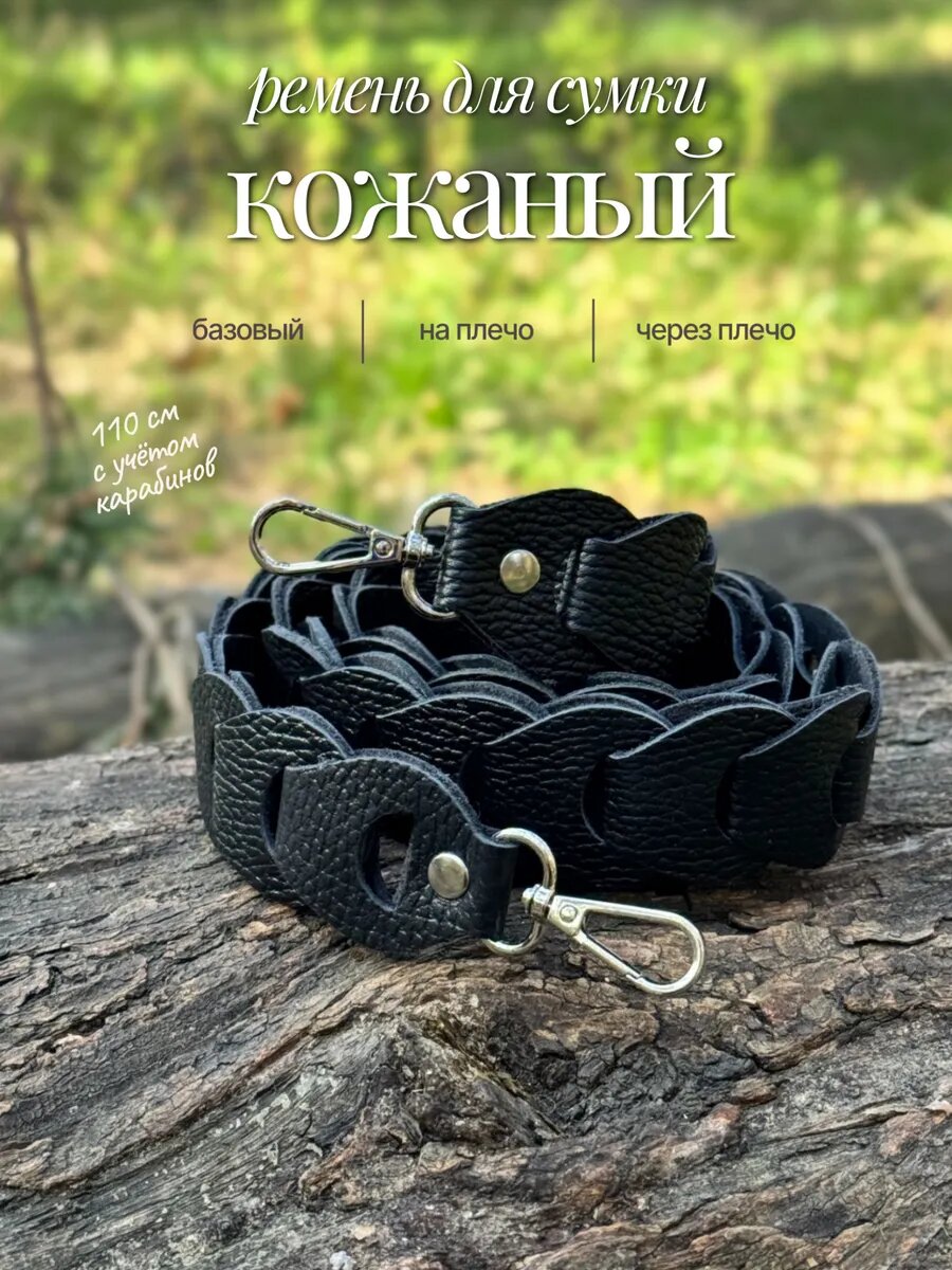 Плетеный кожаный ремень для сумки на карабинах