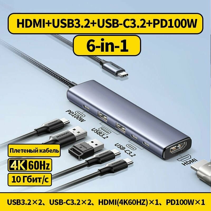 USB-Концентратор 6-in-1 (35999), 4K HDMI, USB 3.2 10Gbps, USB-C3.2 10Gbps, PD 100W Hub