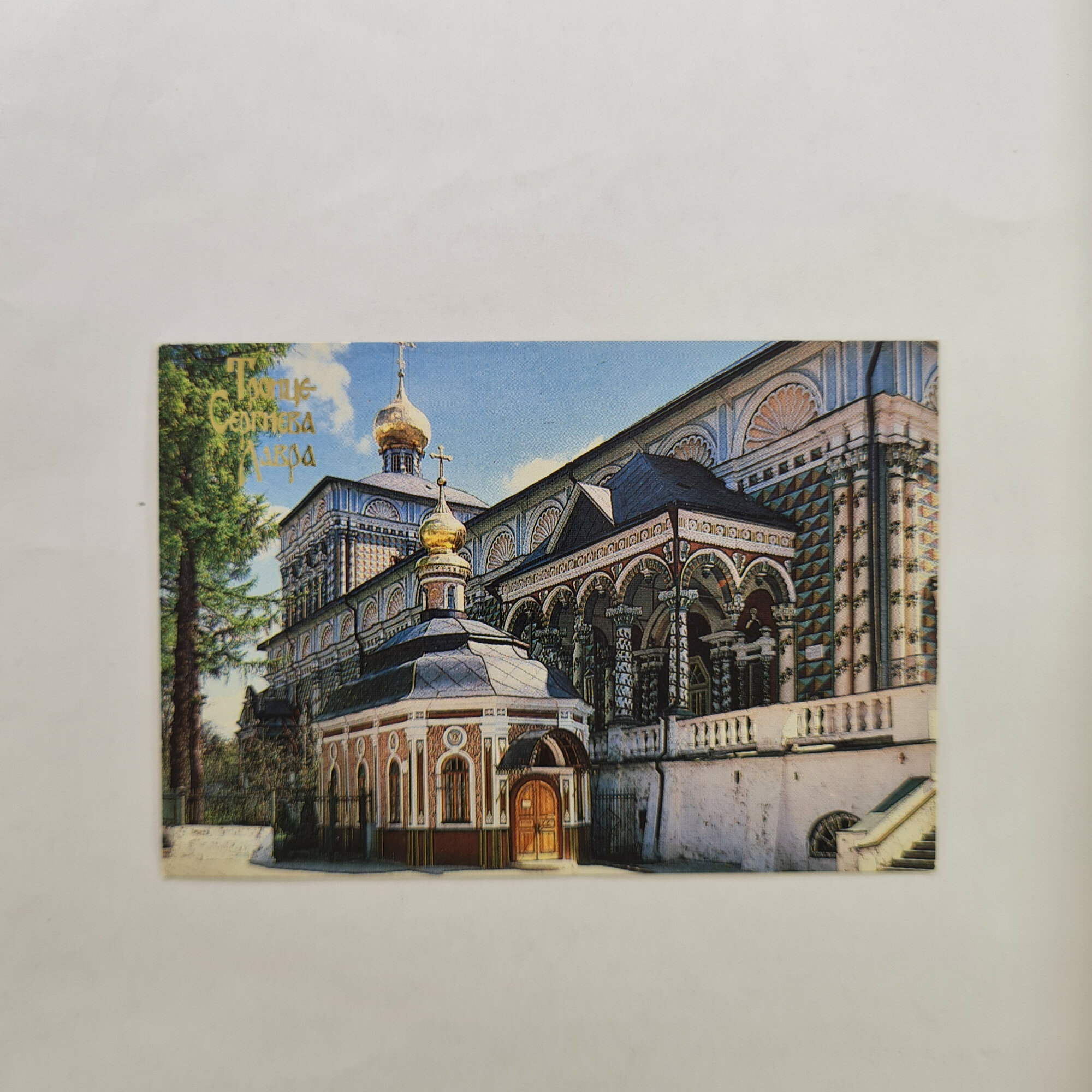 Карманный календарик 1992. Трапезная и Михеевская церковь, Троице Сергиева лавра. Календарь винтажны