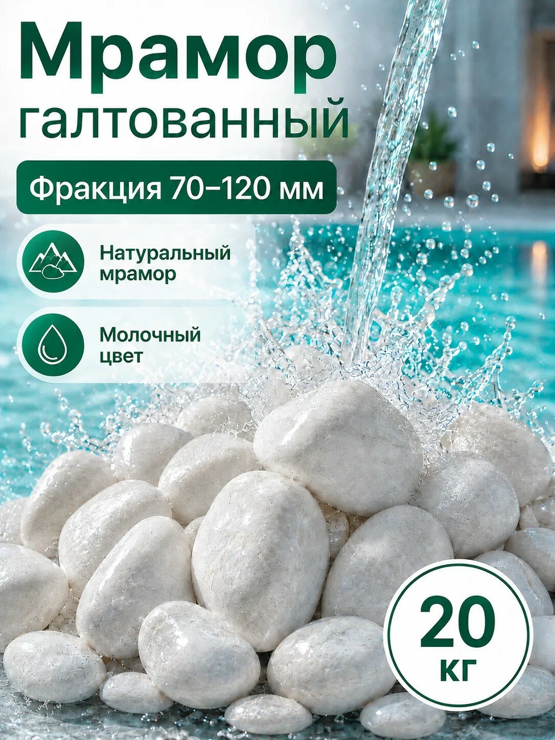 Отсыпка для сада мрамор натуральный камень