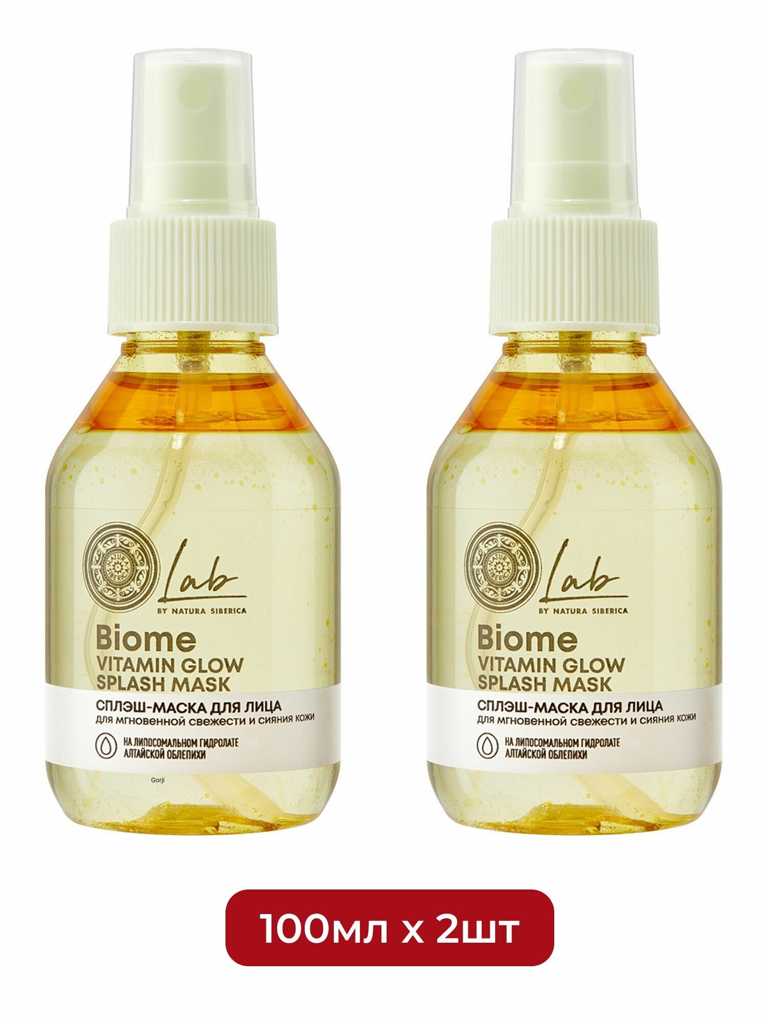 Сплэш-маска для лица Natura Siberica Lab Biome "Vitamin Glow", 100 мл х 2шт.