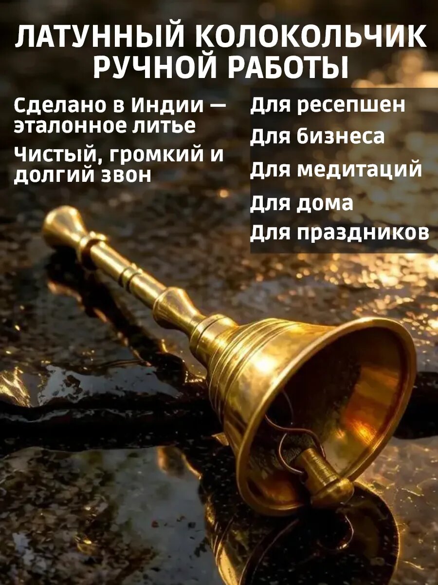 Индийский колокольчик на удачу с ручкой, 9 см