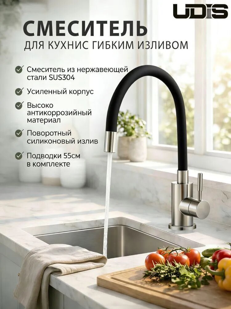 Кран UDIS