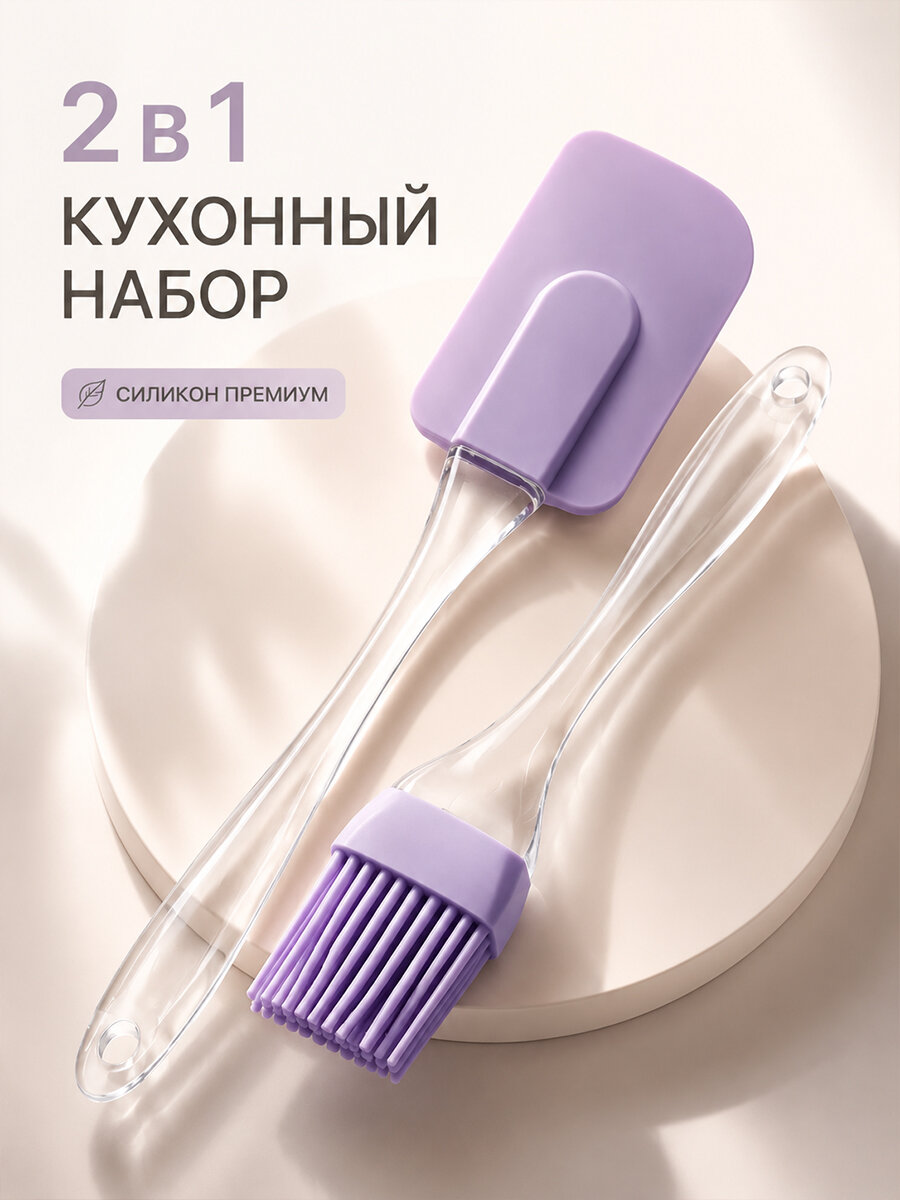 Силиконовая лопатка и кисточка, Кисть и лопатка силиконовая для кухни, Набор кулинарный кондитерский для масла