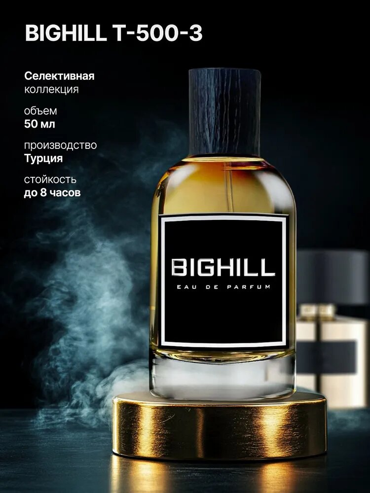 BIGHILL духи унисекс T-500-3 50 мл, KIRKE