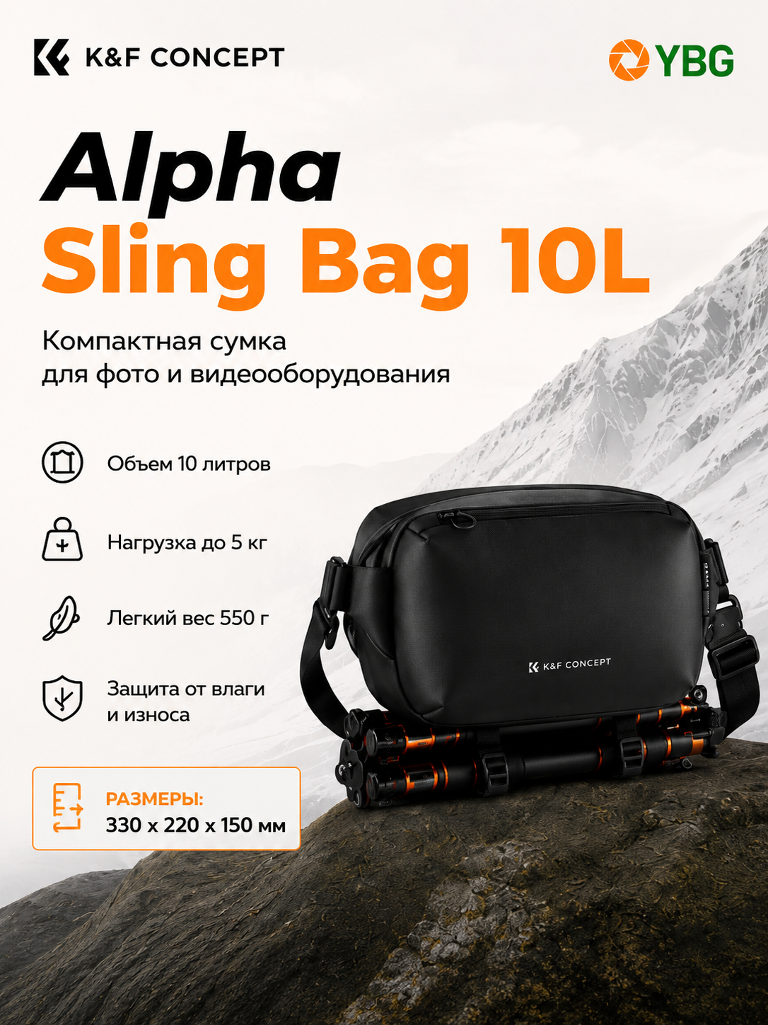 Фотосумка для фотоаппарата через плечо K&F Concept Alpha Sling Bag 10 л (KF13.157V1), черная