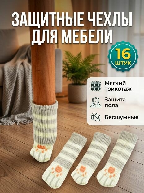 Протектор для мебели защита мебели накладки на мебель
