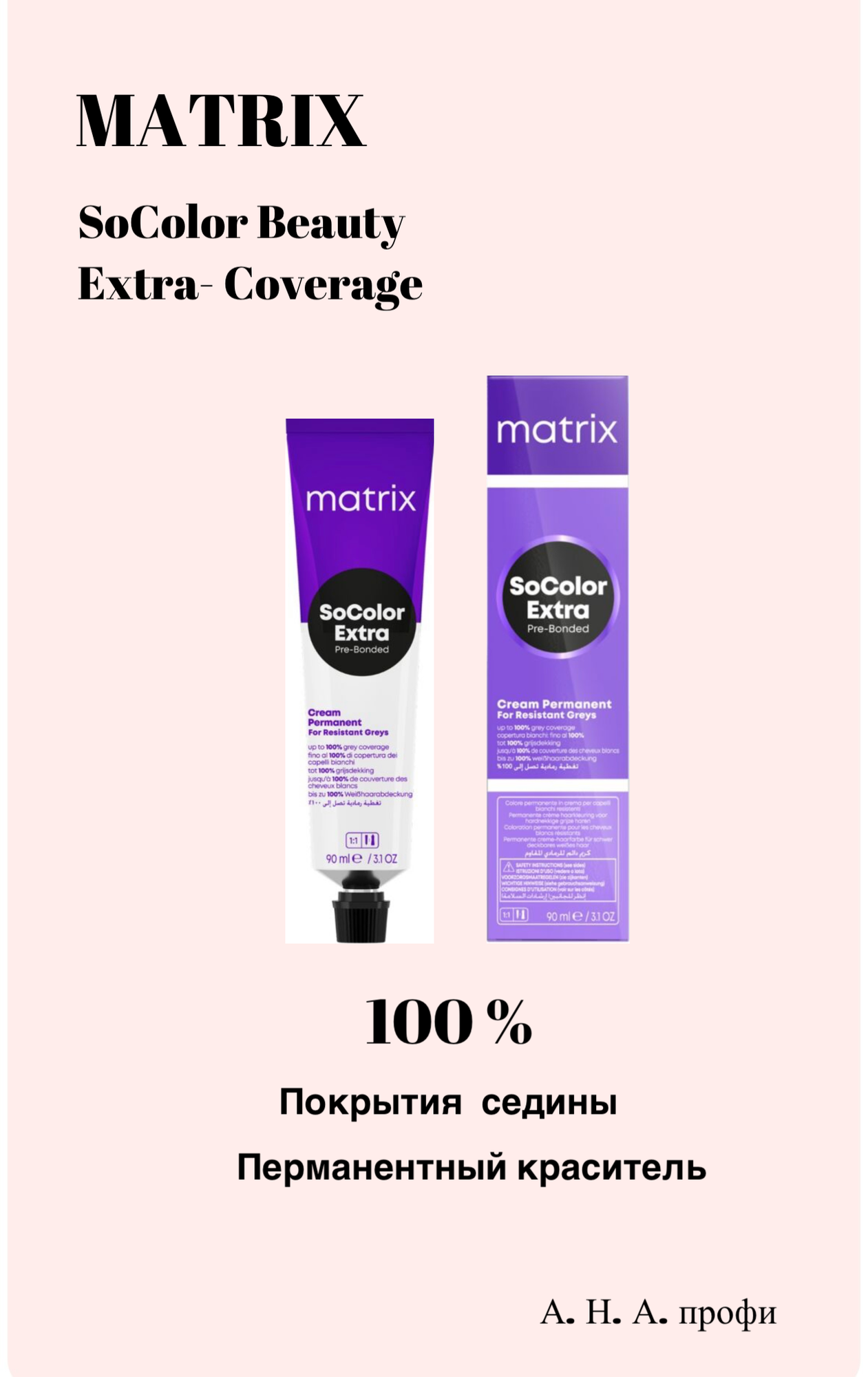 MATRIX Стойкая крем-краска с бондером Экстра Кавередж оттенок 506NA, темный блондин натурально- пепельный