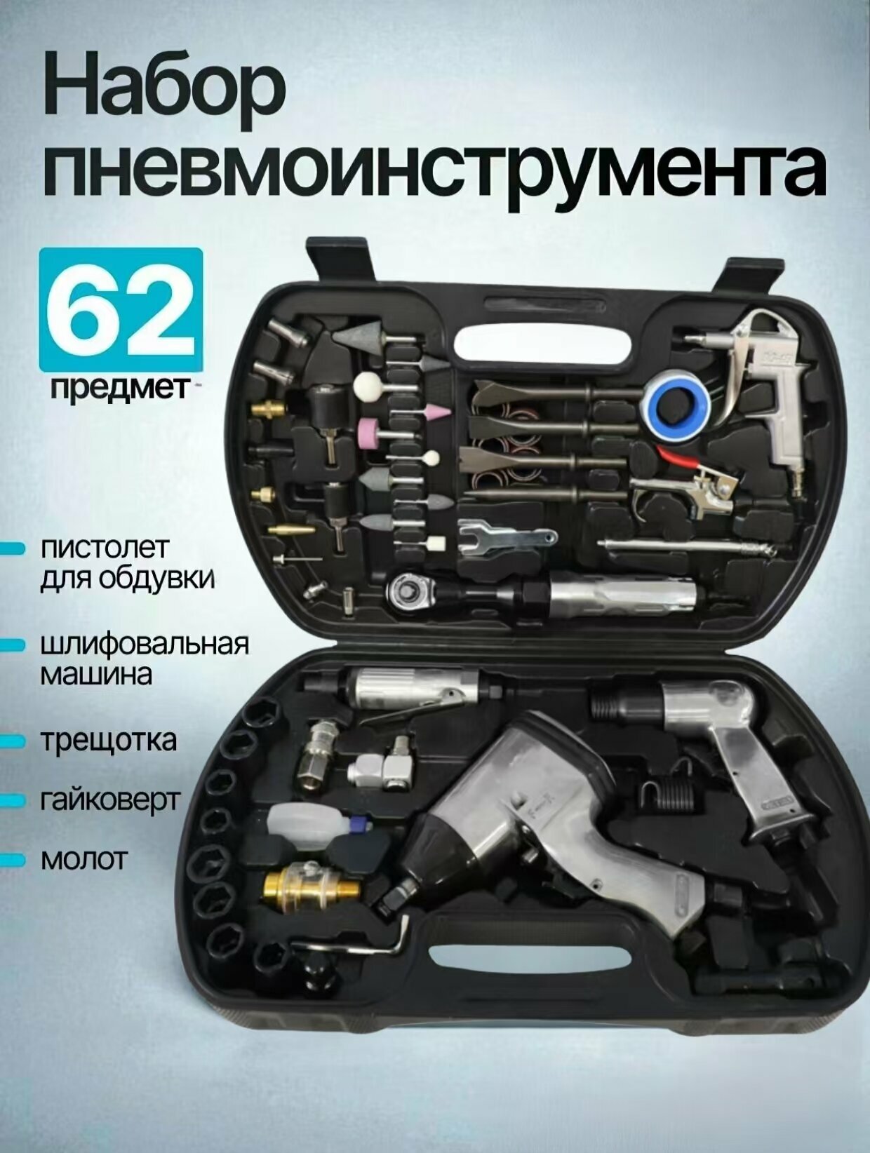 Набор пневмоинструмента