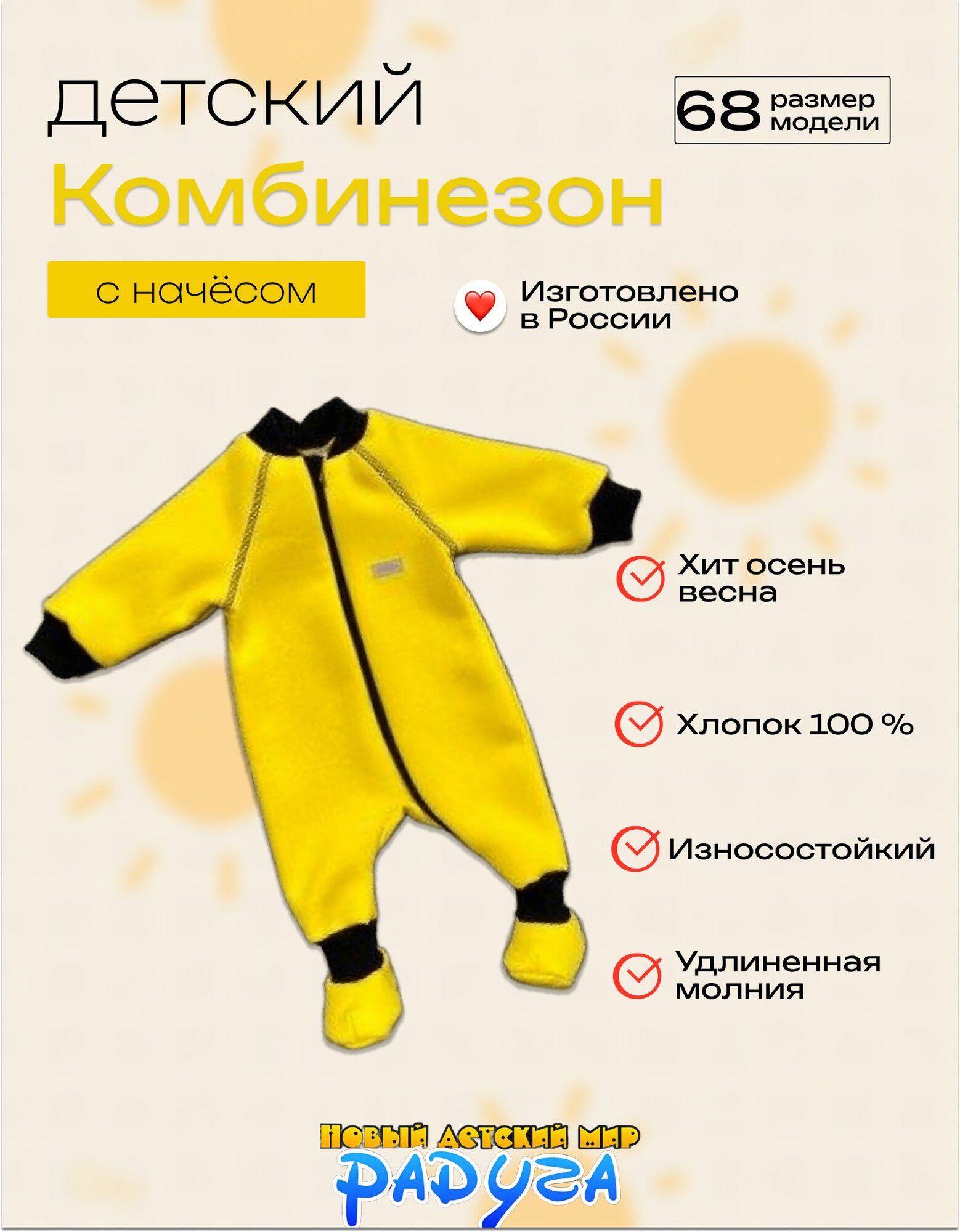 Комбинезон Осень-зима