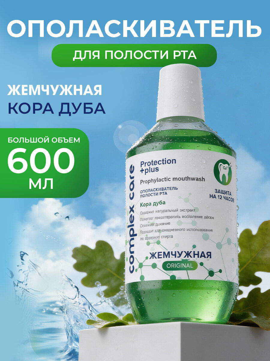 Жемчужная Ополаскиватель для полости рта Кора дуба, 600 мл