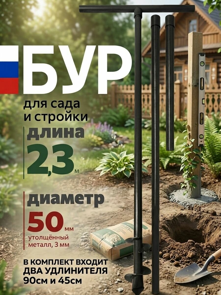Бур садовый ручной для столбов для земли 50 мм (5см)