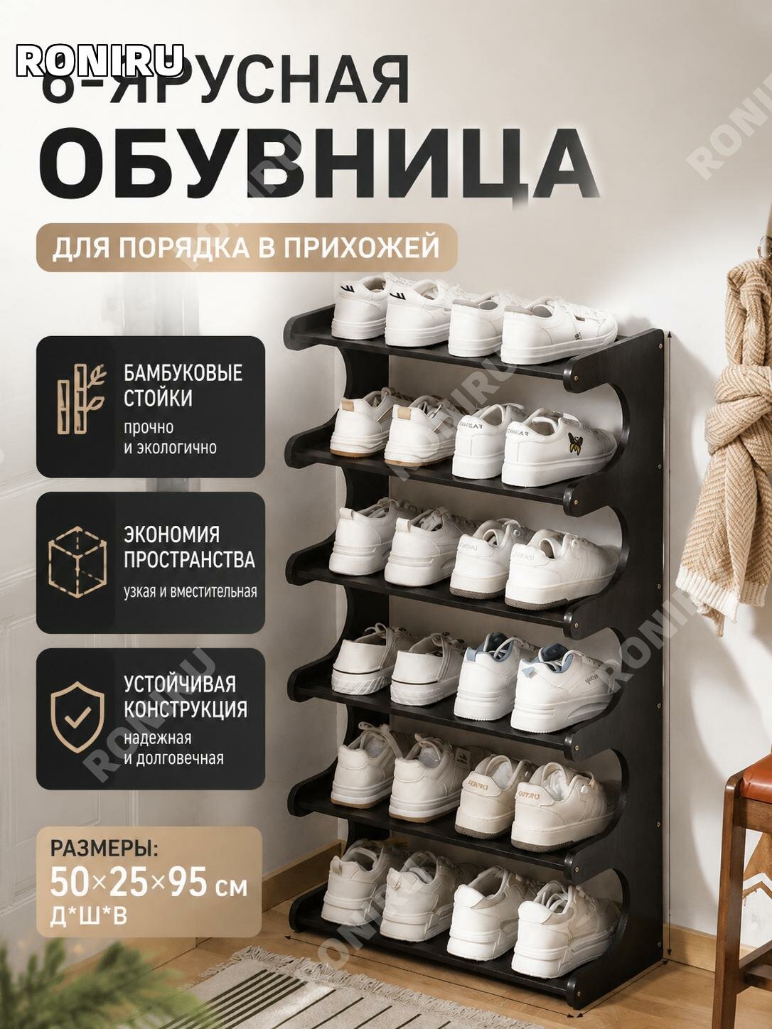 Бамбуковая обувница для прихожей, компактный шестиярусный стеллаж с округлыми боковыми панелями, черная, длина50 см, глубина25 см