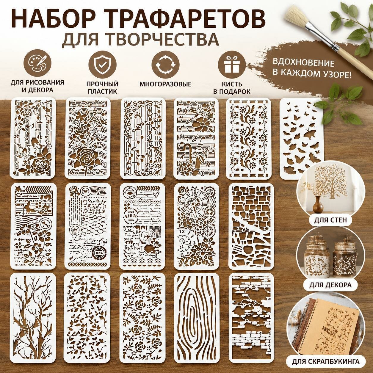Набор трафаретов для рисования 16 шт, многоразовые пластиковые шаблоны для DIY творчества - цветы, бабочки, листья, дерево, кирпич и узоры, для декора стен, скрапбукинга, с кистью