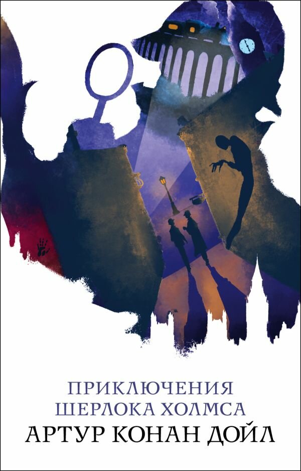 Книга ЭКСМО Приключения Шерлока Холмса. Мягкая обложка, А. К. Дойл, 2025 год