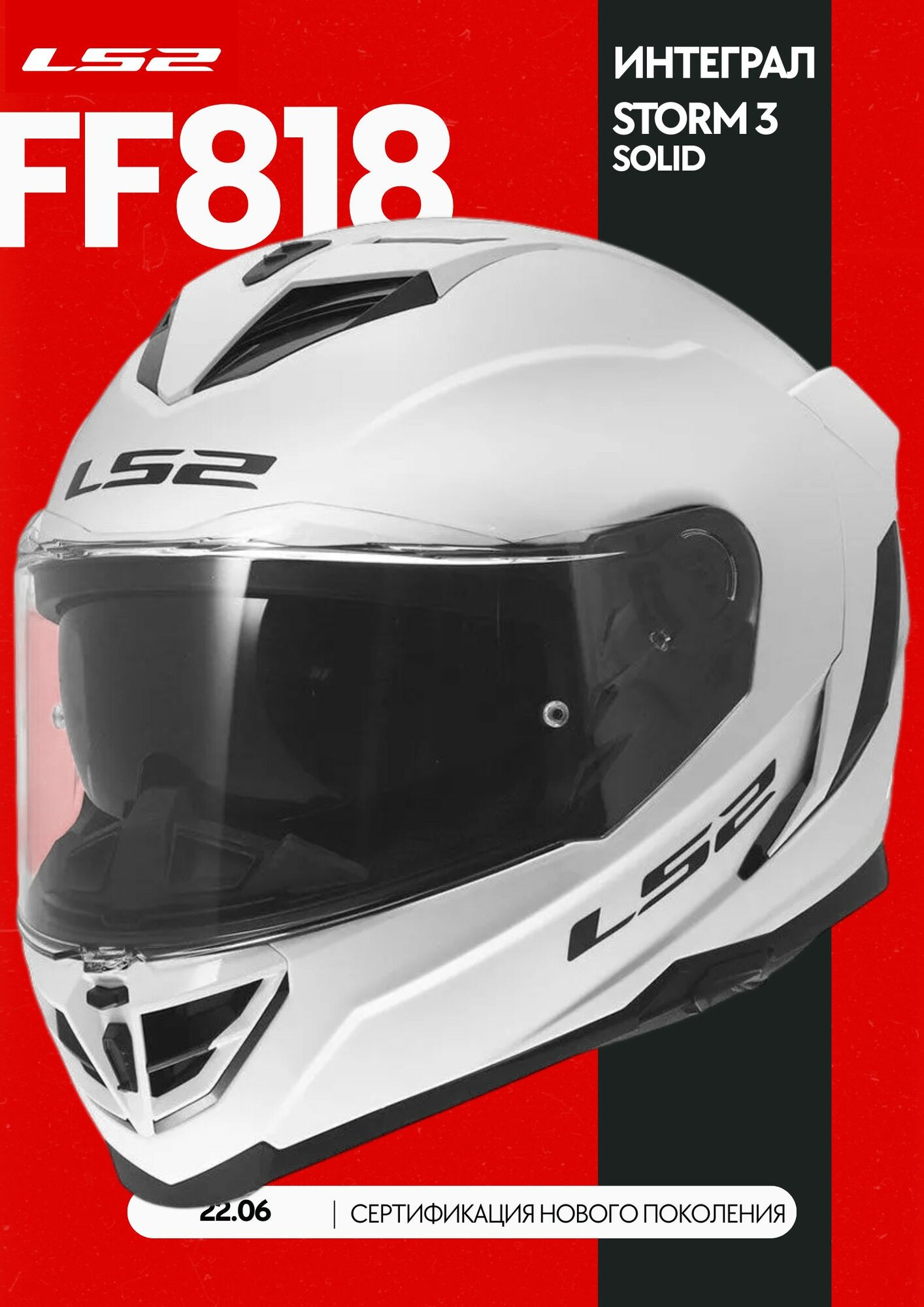 Шлем интеграл для мотоцикла LS2 FF818 STORM III SOLID Gloss White M