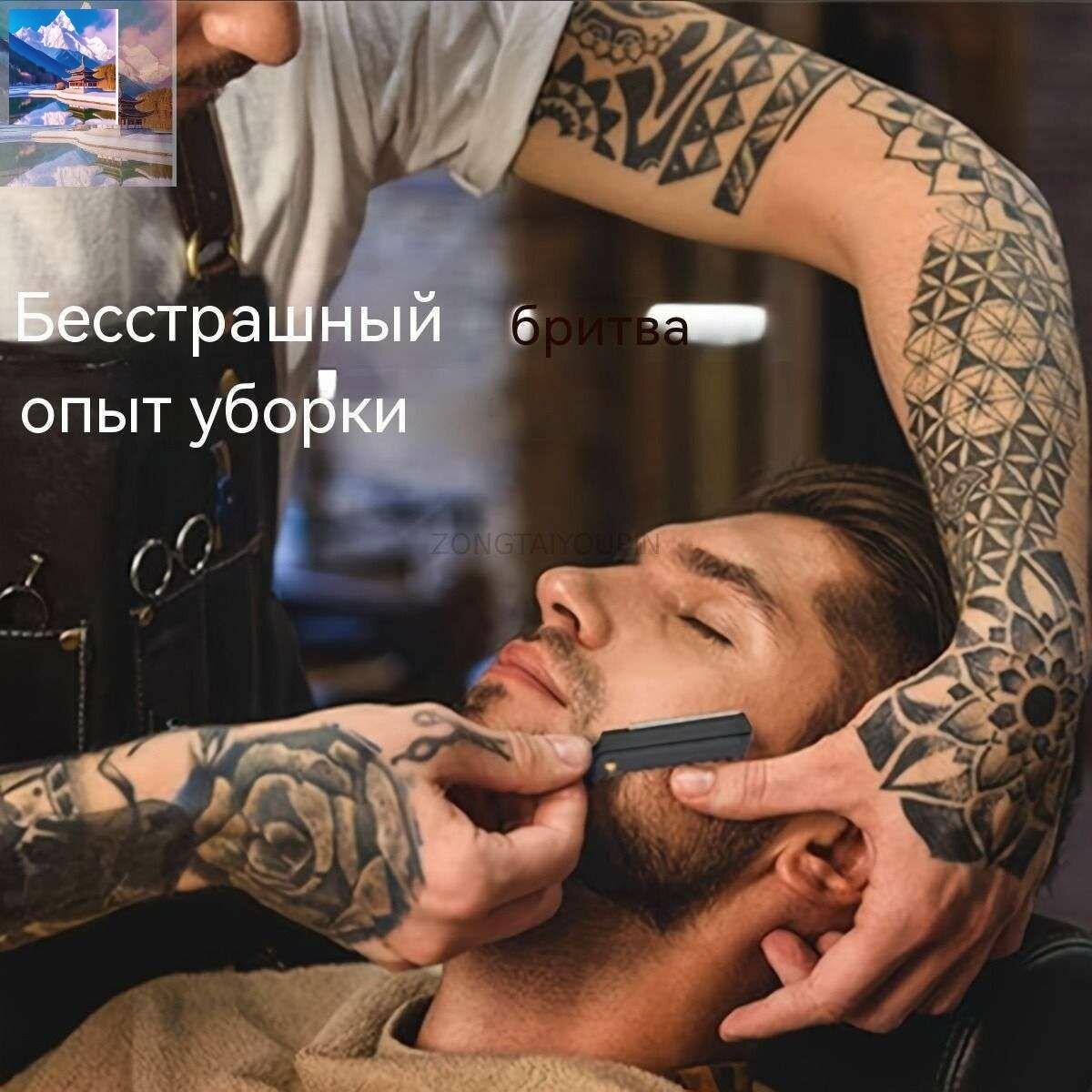 Опасная Бритва — фото 1