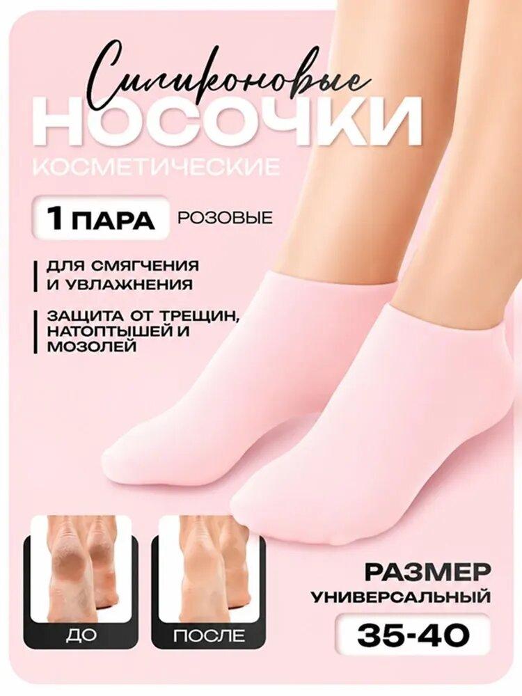 Педикюрные носочки для ног, многоразовые, увлажняющие, силиконовые