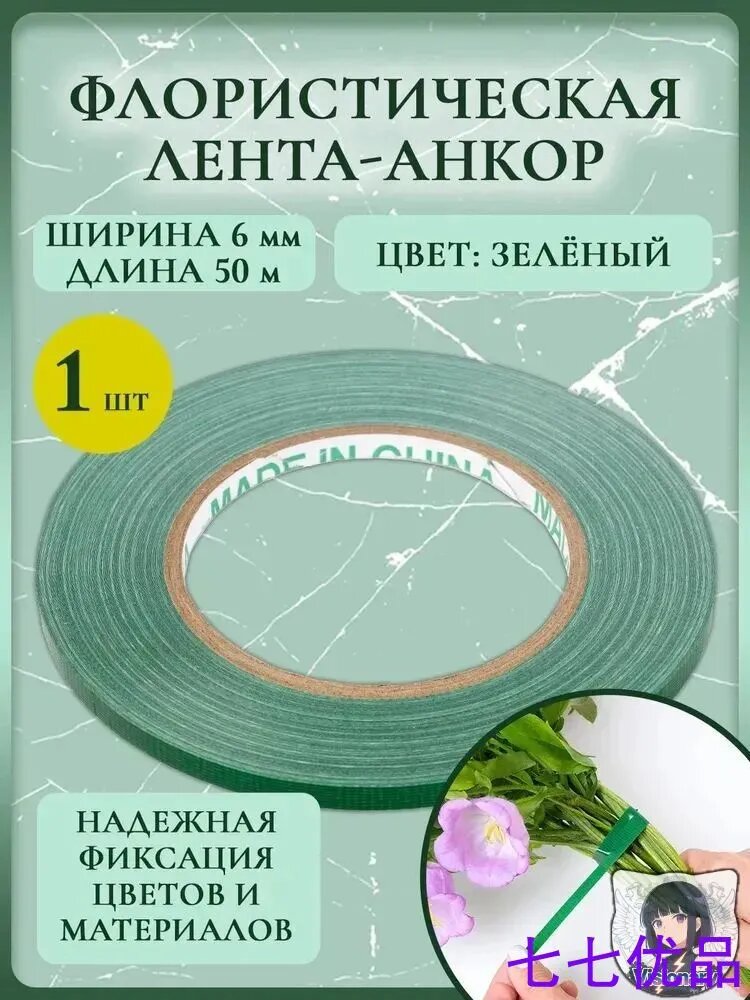 Флористическая лента-анкор для цветов зеленая 6мм 50м