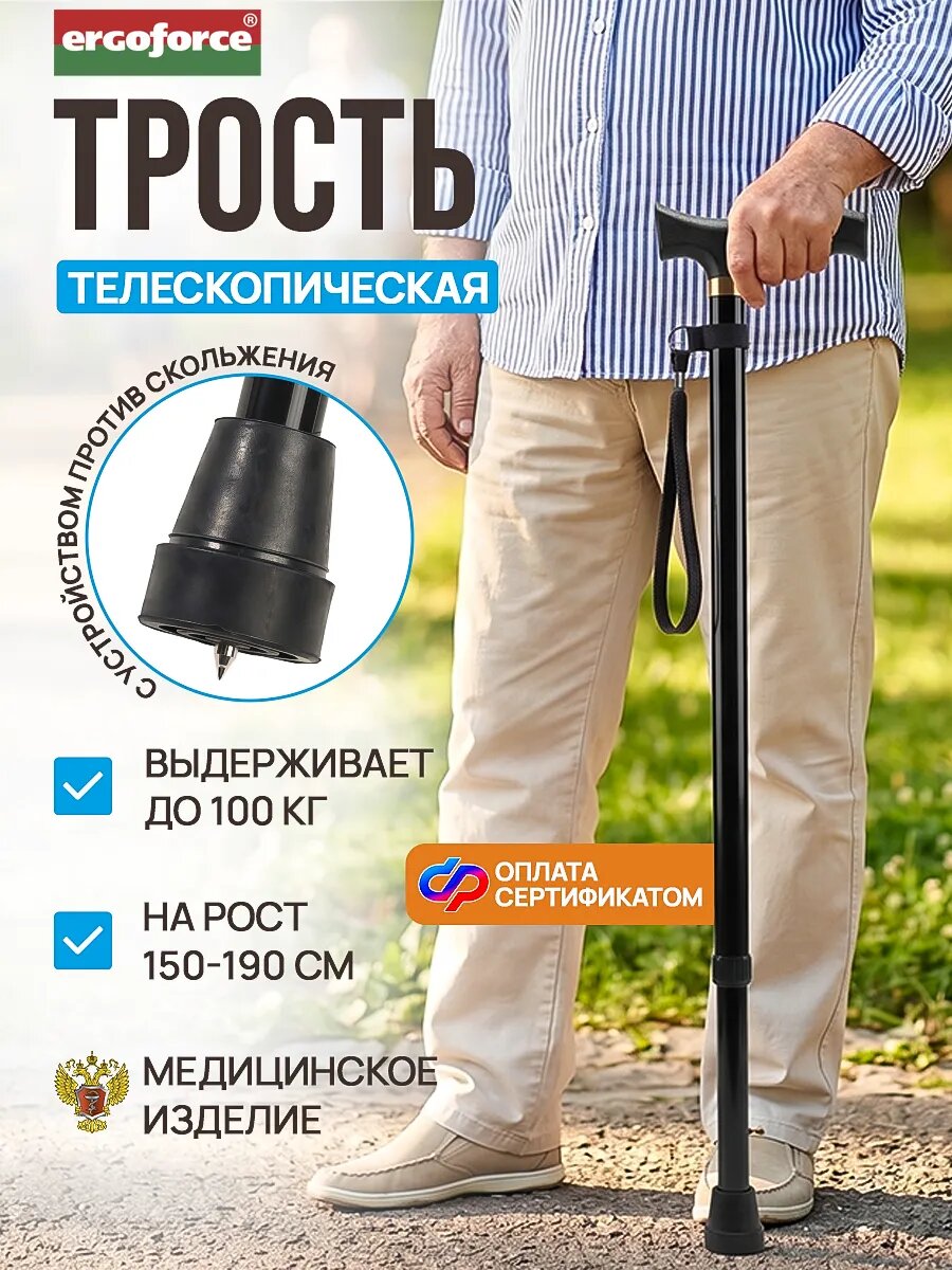 Трость опорная , для ходьбы , прогулки , регулируемая с УПС .