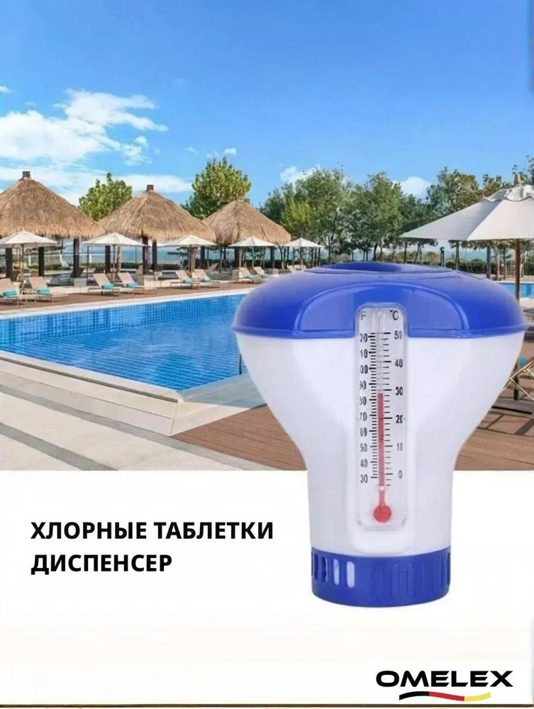 Аксессуары для бассейна Дозатор с термометром плавающий (поплавок) для растворения химии в бассейне