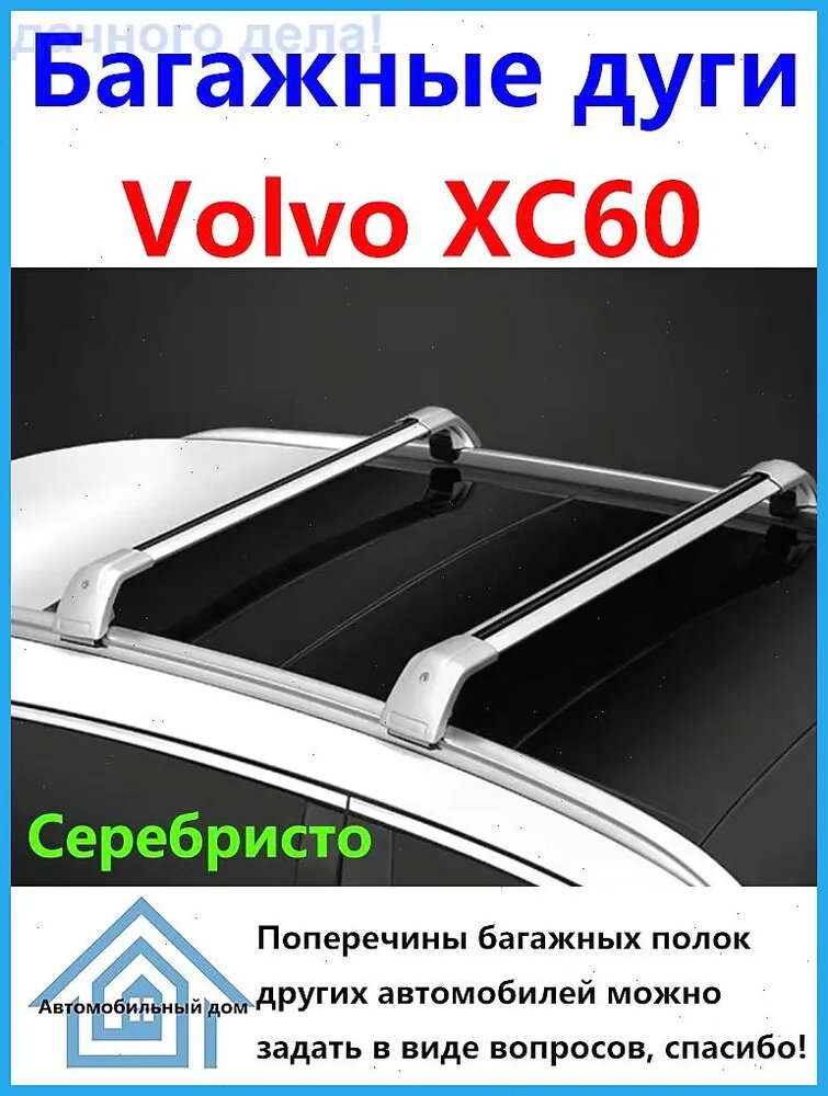 Багажные дуги