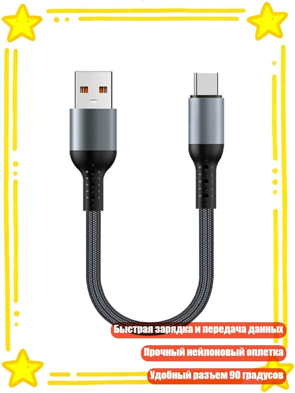 Кабель USB‑C быстрой зарядки 90°, 0.5m - прямая голова