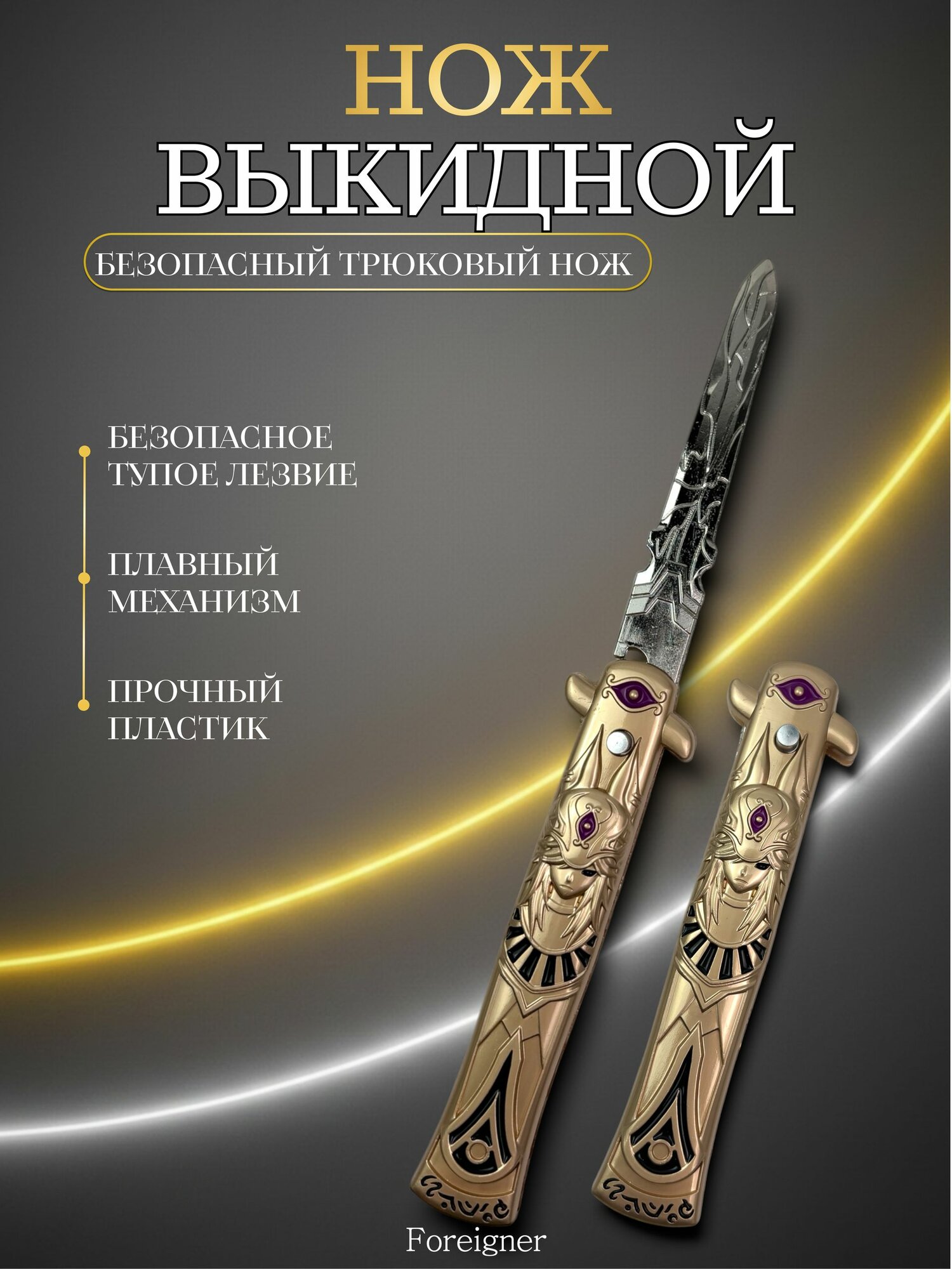 Игрушечный нож выкидной, металлический