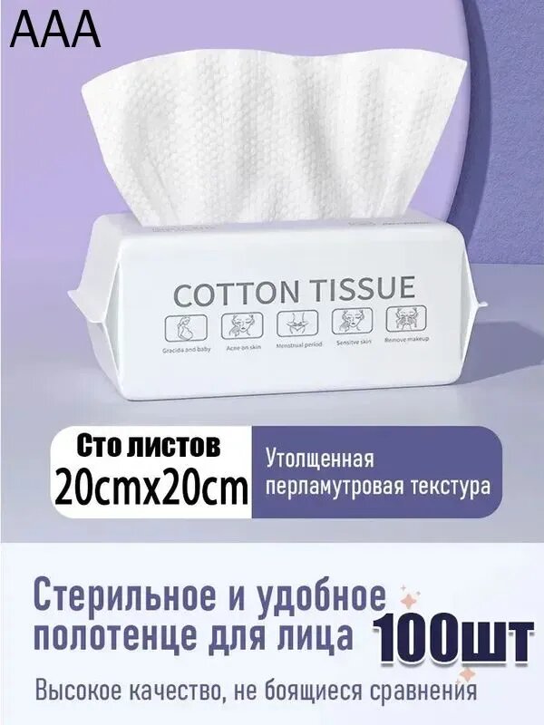 Бумажные полотенца, 100 шт.